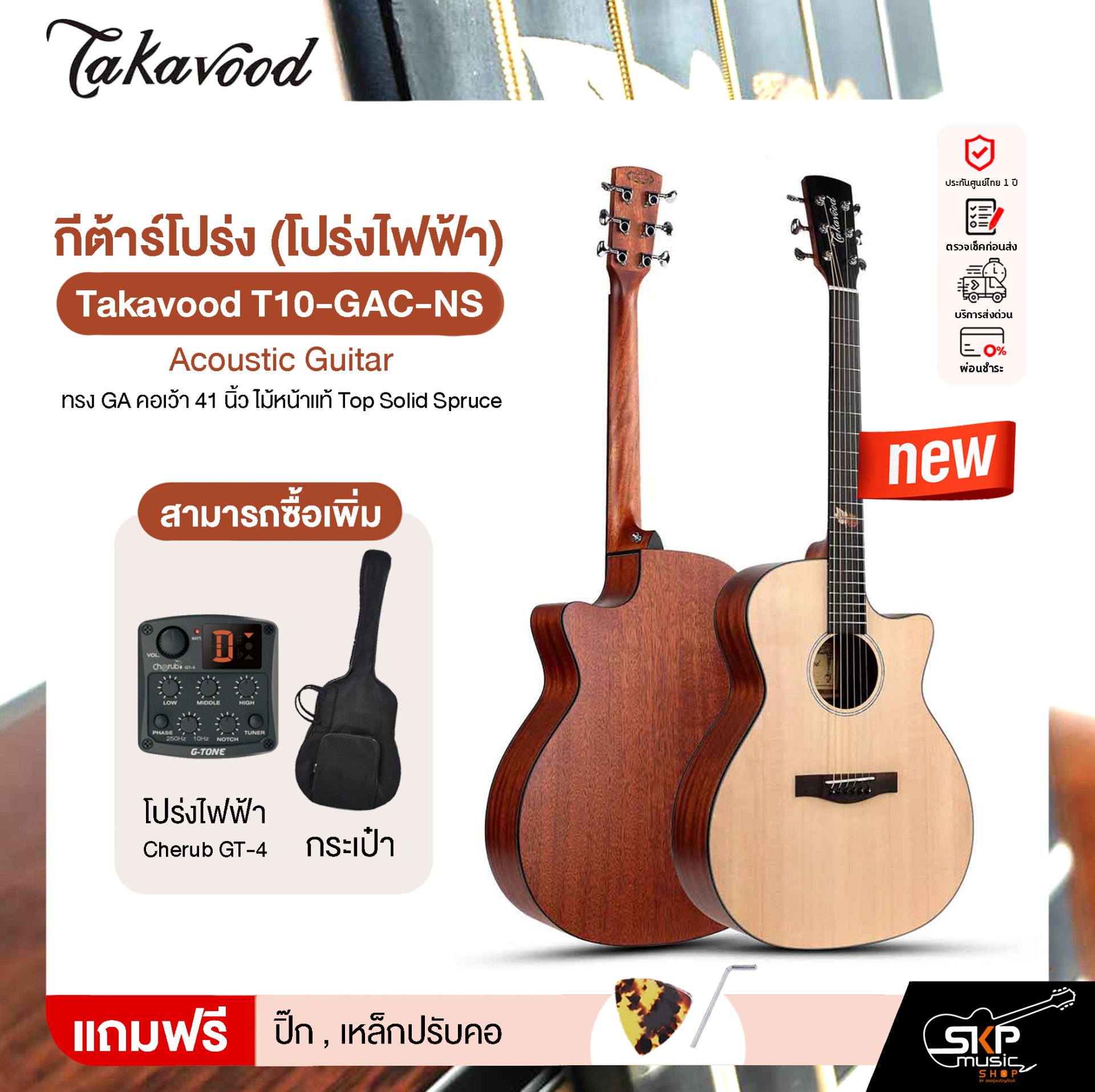 กีต้าร์โปร่ง (โปร่งไฟฟ้า) ทรง GA คอเว้า 41 นิ้ว ไม้หน้าแท้ Top Solid ...