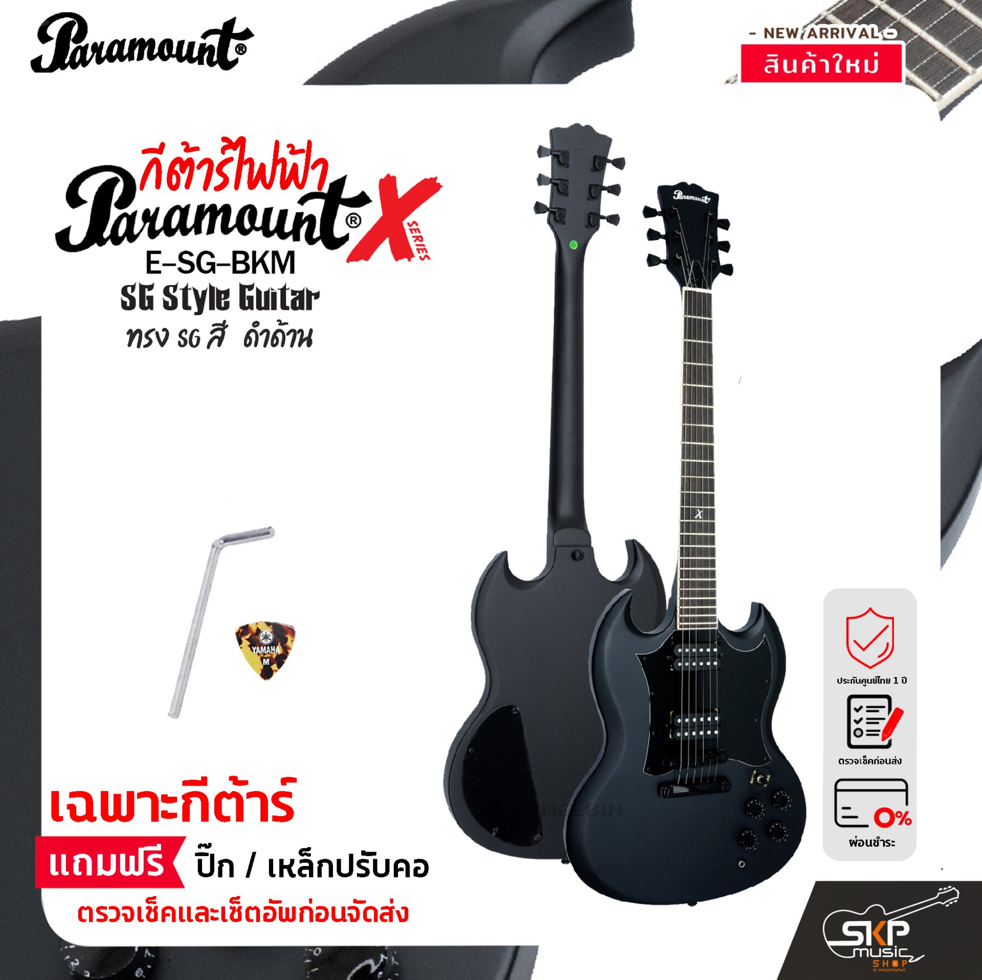 กีต้าร์ไฟฟ้า ทรง SG สีดำด้าน Paramount ESG BKM SG X-Series Electric ...