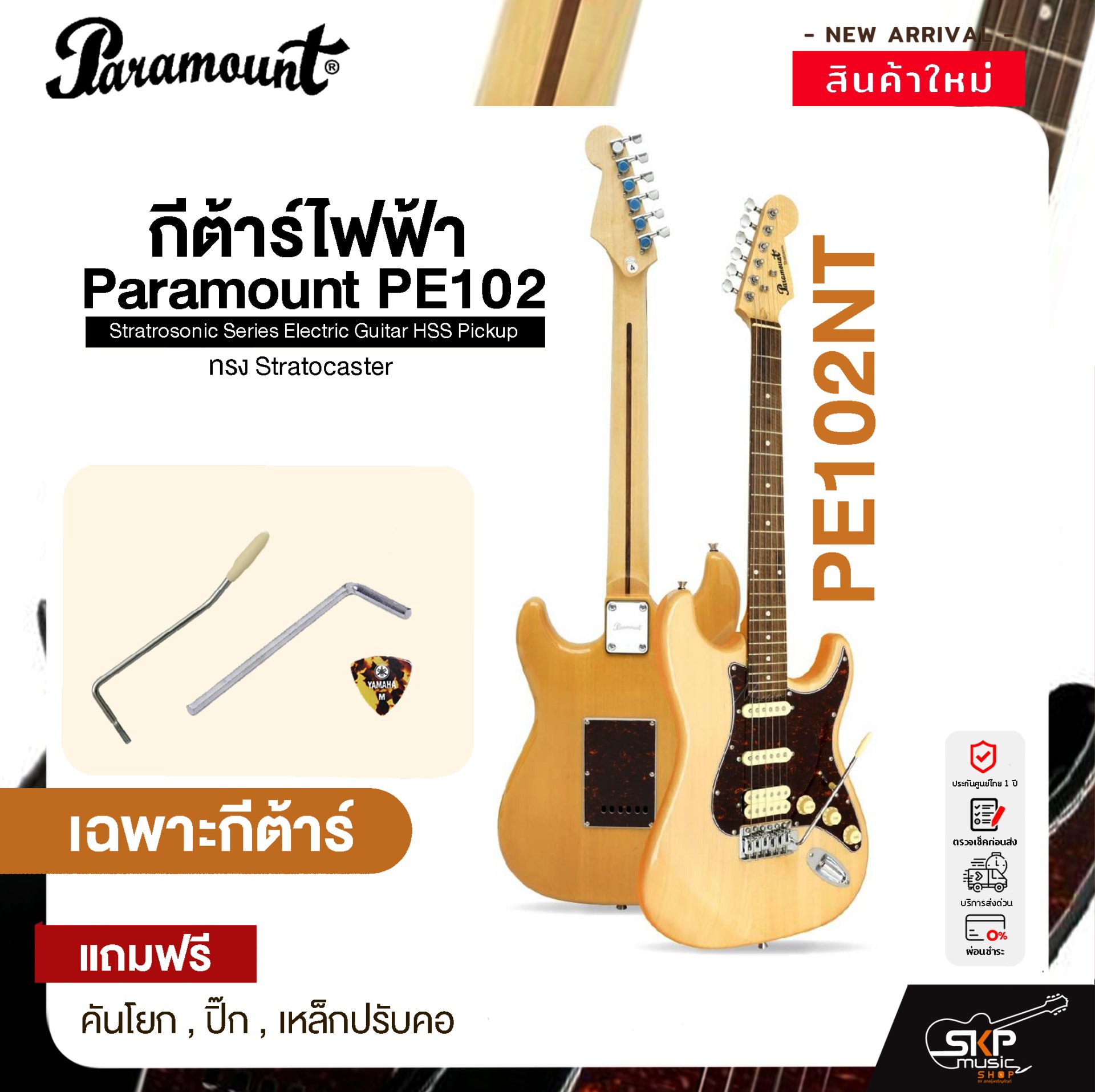 กีต้าร์ไฟฟ้า ทรง Stratocaster Paramount PE102 Stratrosonic Series ...