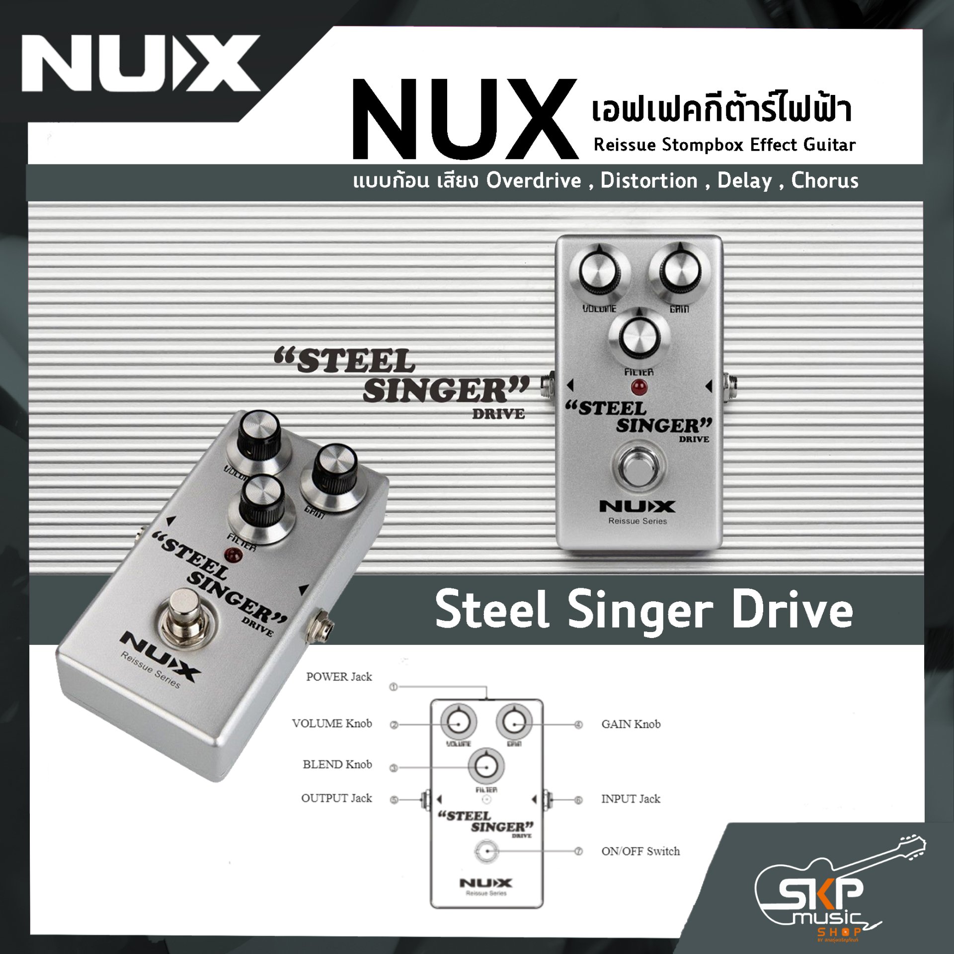 เอฟเฟคกีต้าร์ไฟฟ้า แบบก้อน เสียง Overdrive , Distortion , Delay ...