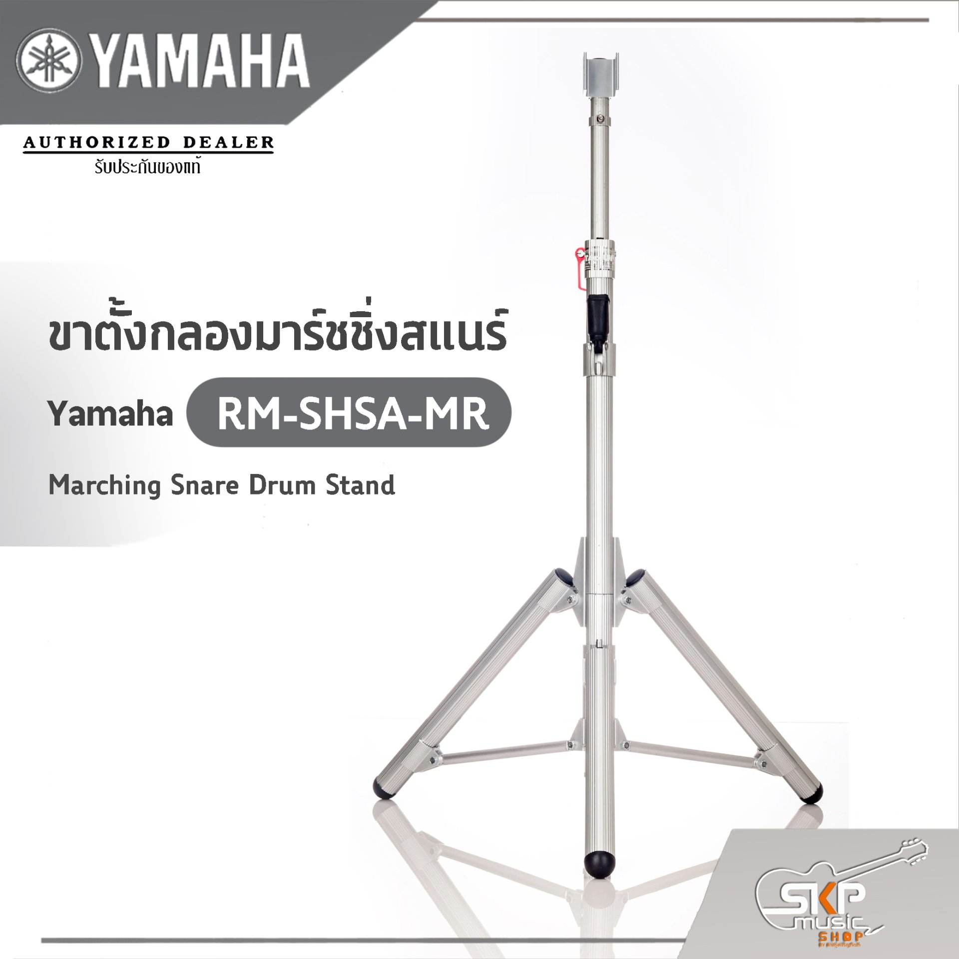 ขาตั้งกลองมาร์ชชิ่งสแนร์ Yamaha RM-SHSA-MR Marching Snare Drum Stand
