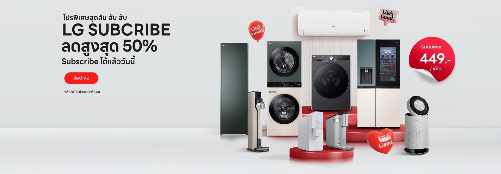 LG Subscribe Thailand