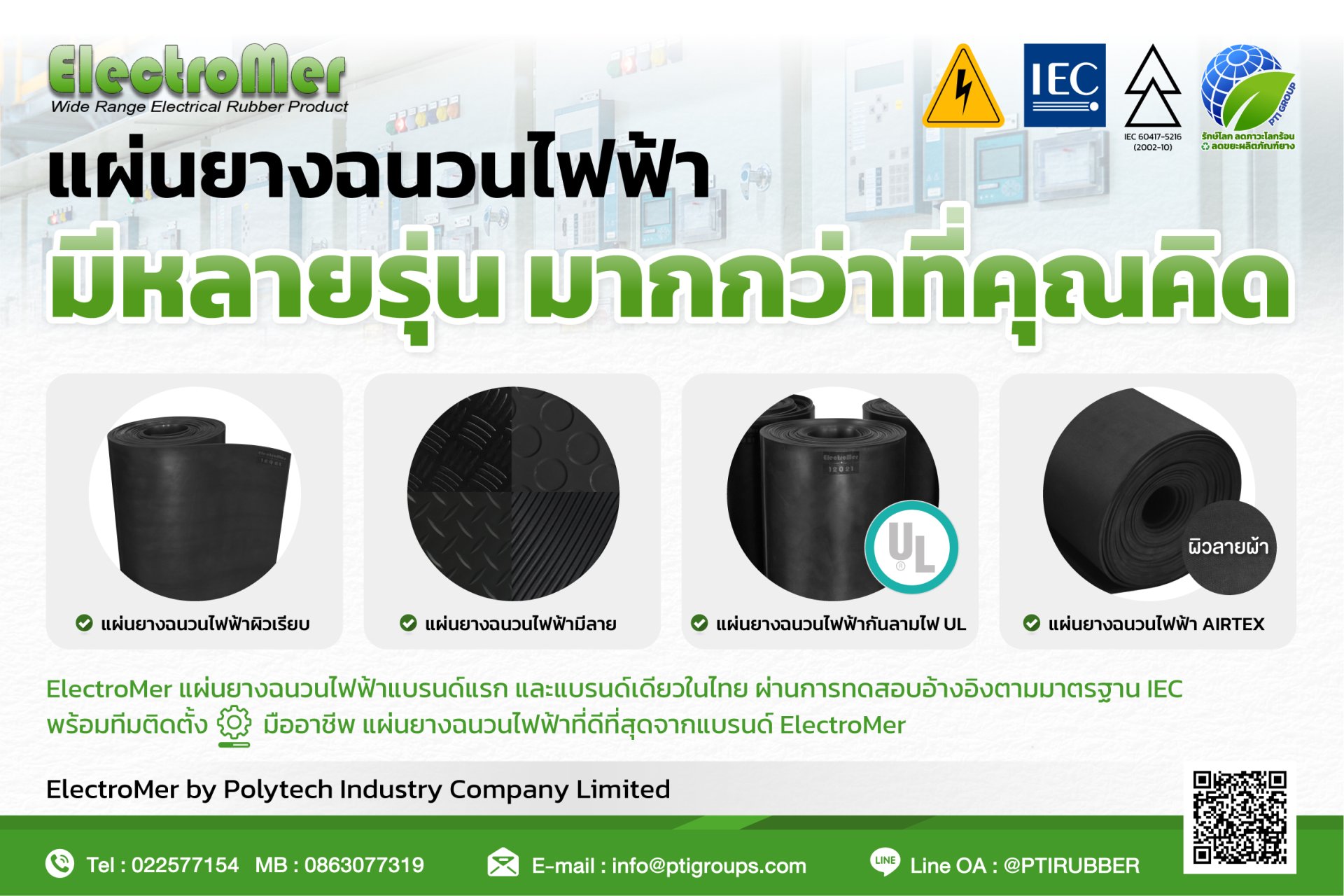 Electrical insulating rubber sheet has many models. more than you think ...