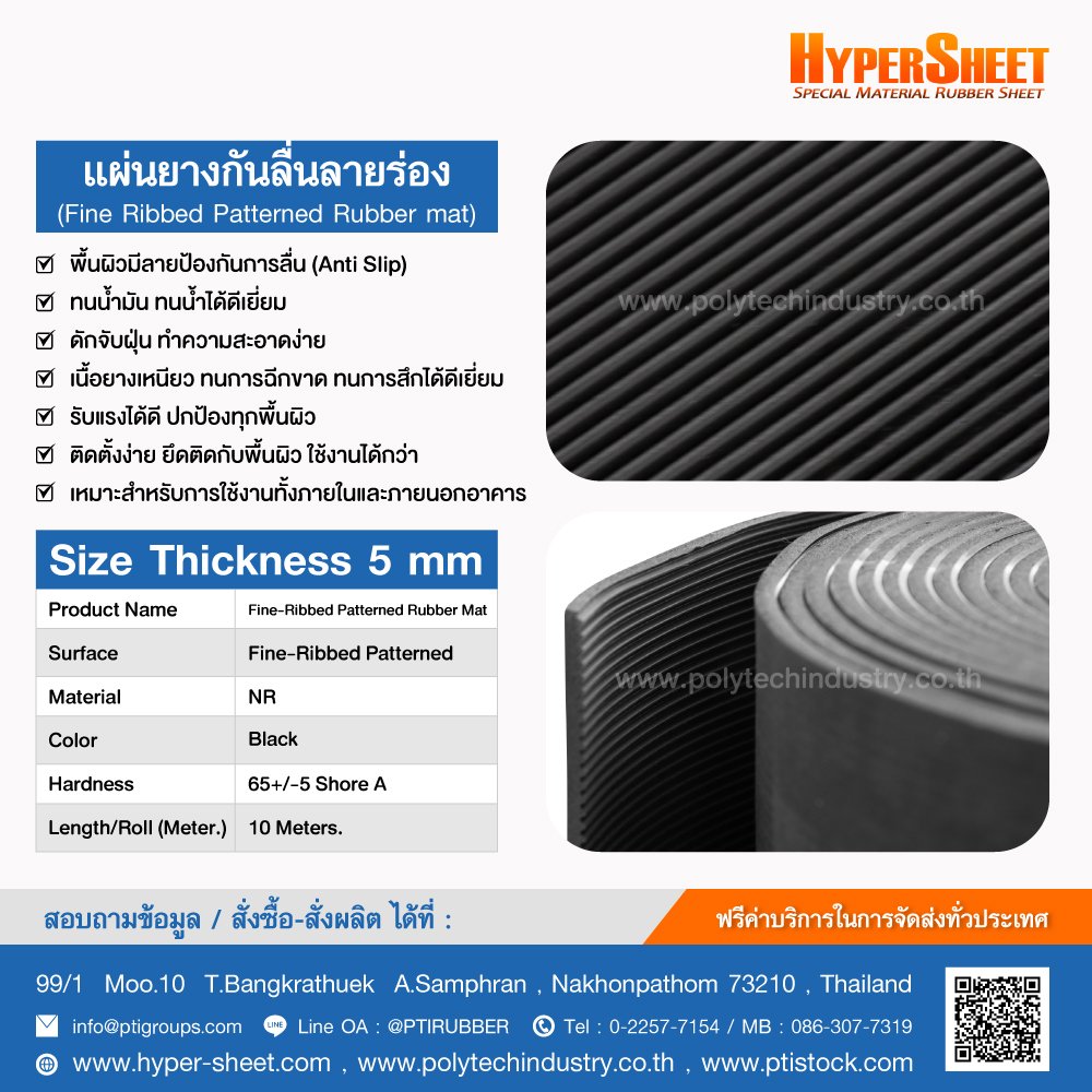Fine-Ribbed Patterned Rubber Mat. 5 mm. Tel : 022577154 - polytechindustry