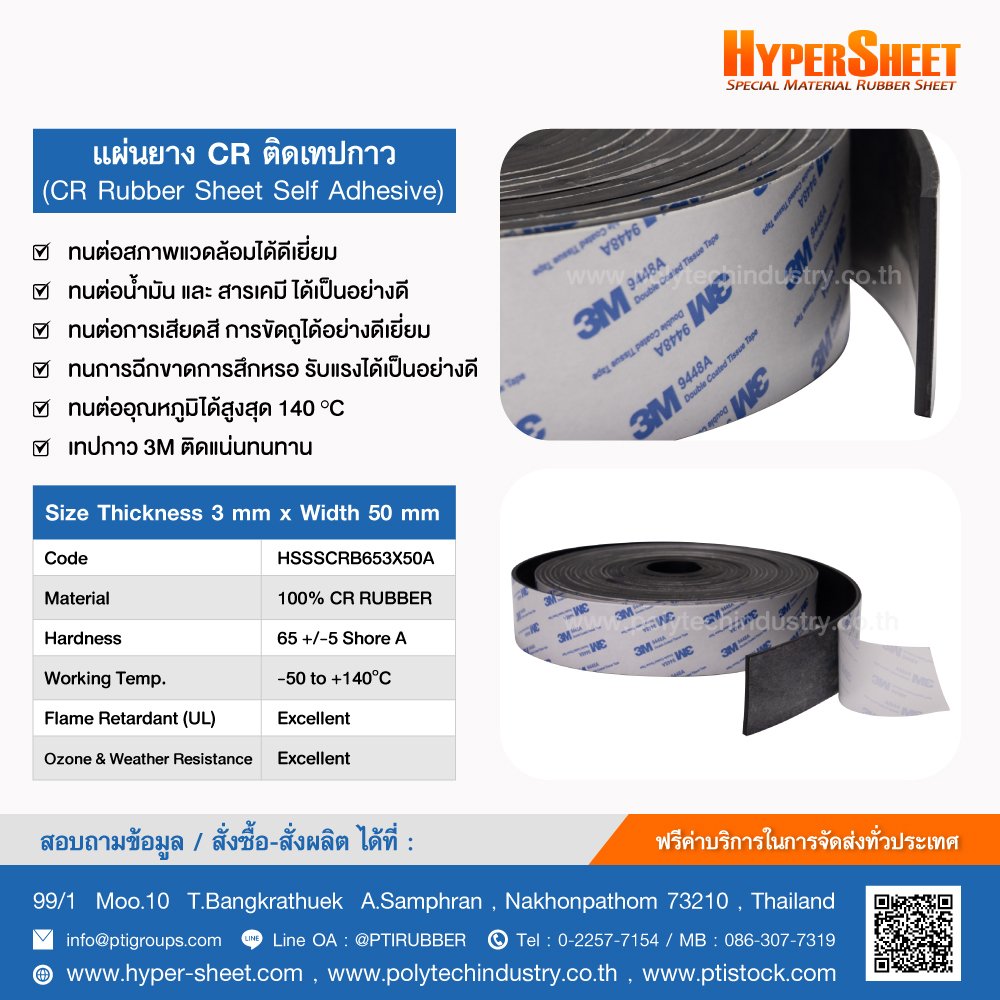 CR Rubber Sheet Self Adhesive 3 mm - polytechindustry
