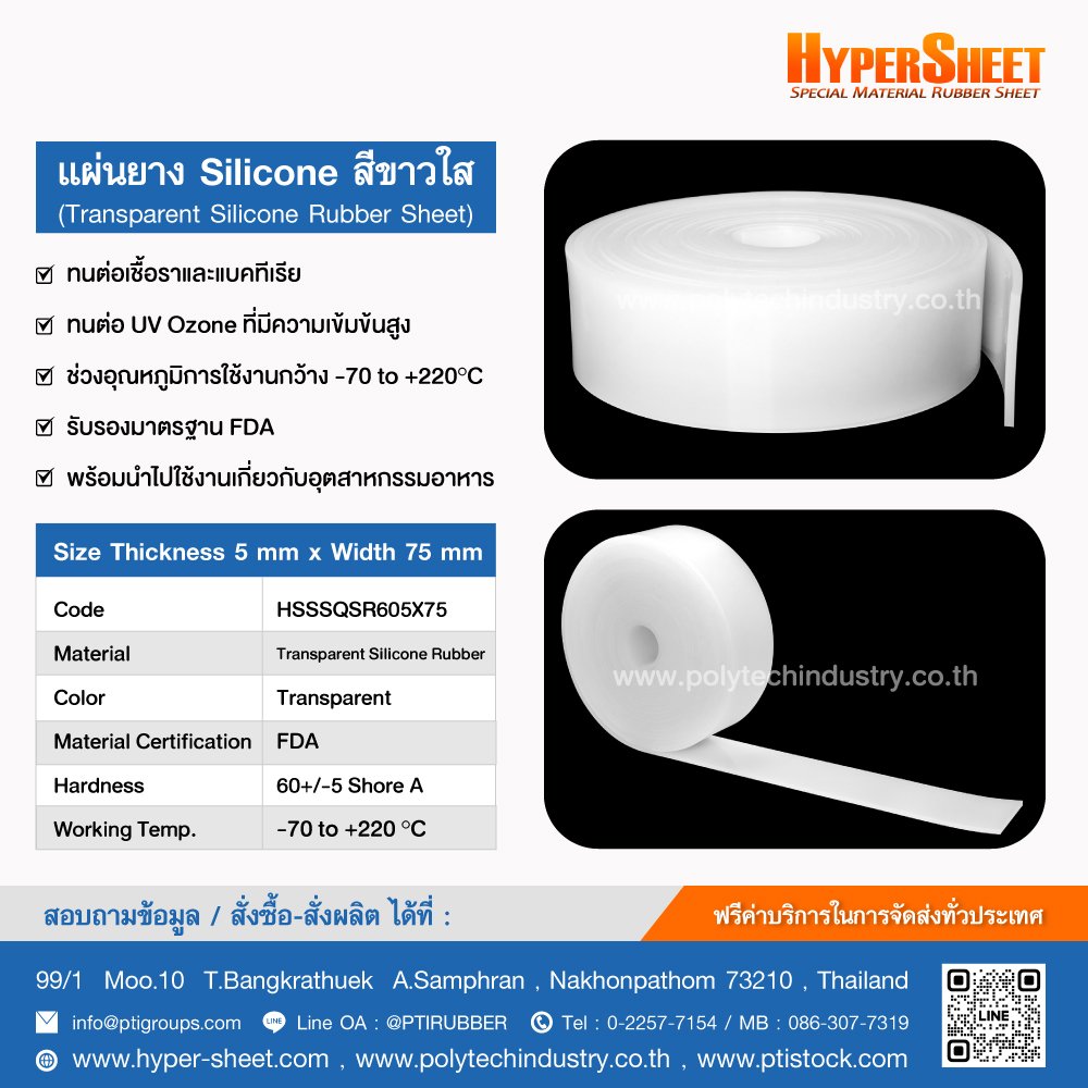Transparent Silicone Rubber Sheet 5x75mm - polytechindustry