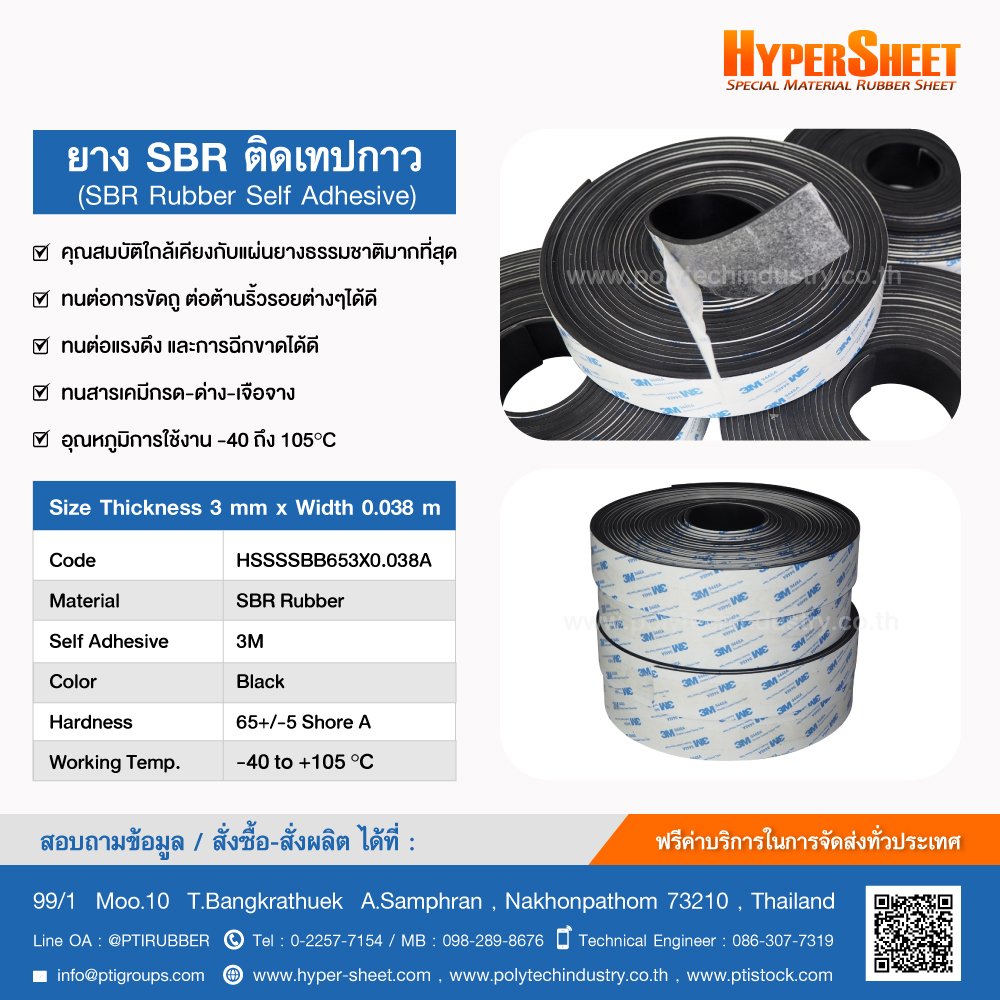 SBR Rubber Self Adhesive 3mm. - polytechindustry