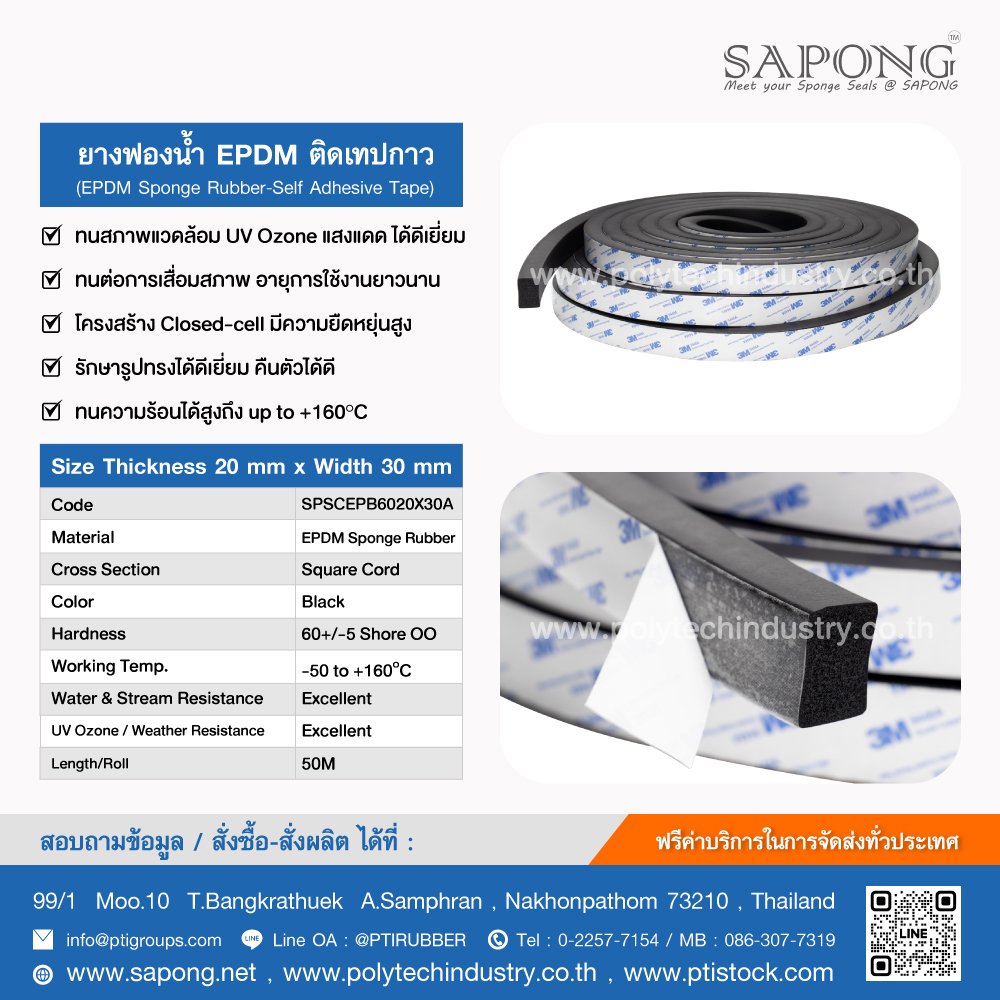 EPDM Sponge Rubber-Self Adhesive Tape 20x30mm - polytechindustry