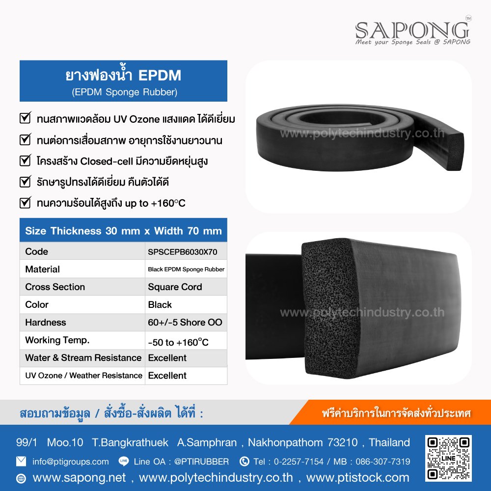 EPDM Sponge Rubber 30x70mm - polytechindustry