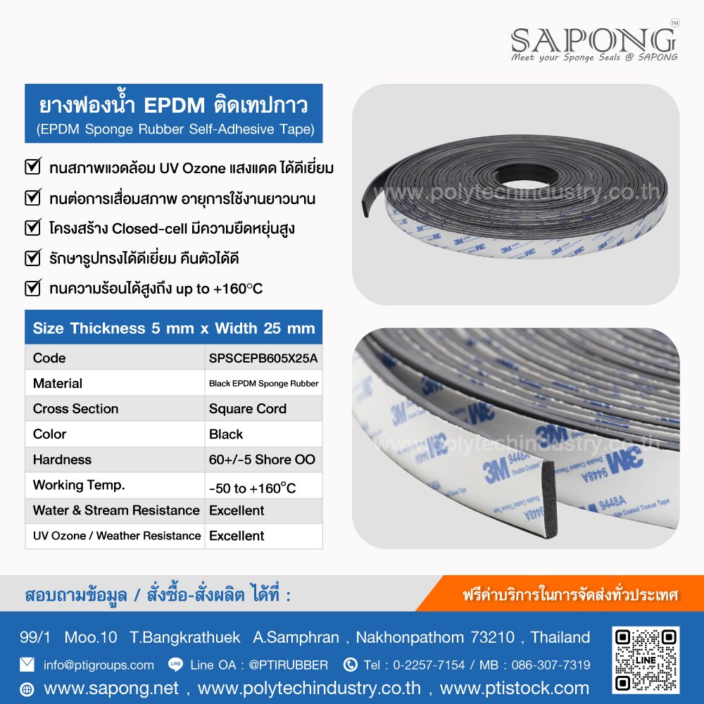 EPDM Rubber Sponge Self Adhesive Tape 5x25 mm - polytechindustry