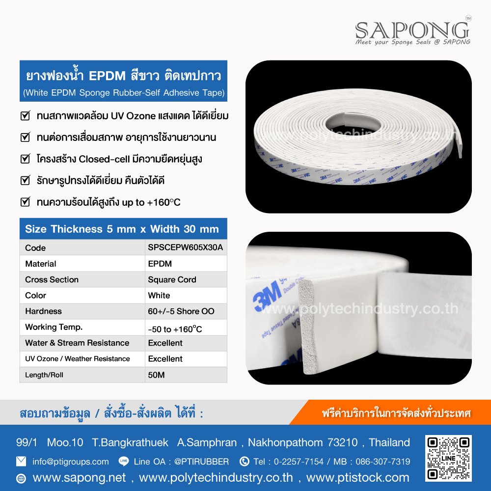 White EPDM Rubber Sponge Self Adhesive 5x30 mm - polytechindustry