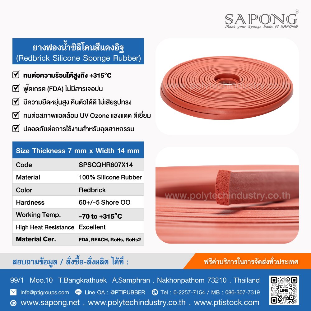 Redbrick Silicone Sponge Rubber 7x14mm (Silicone QH +315°C ...