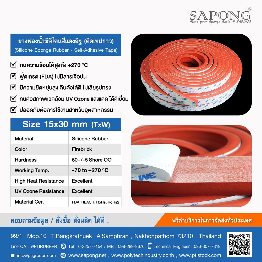 Firebrick Silicone Sponge Self Adhesive size 15x30mm - polytechindustry