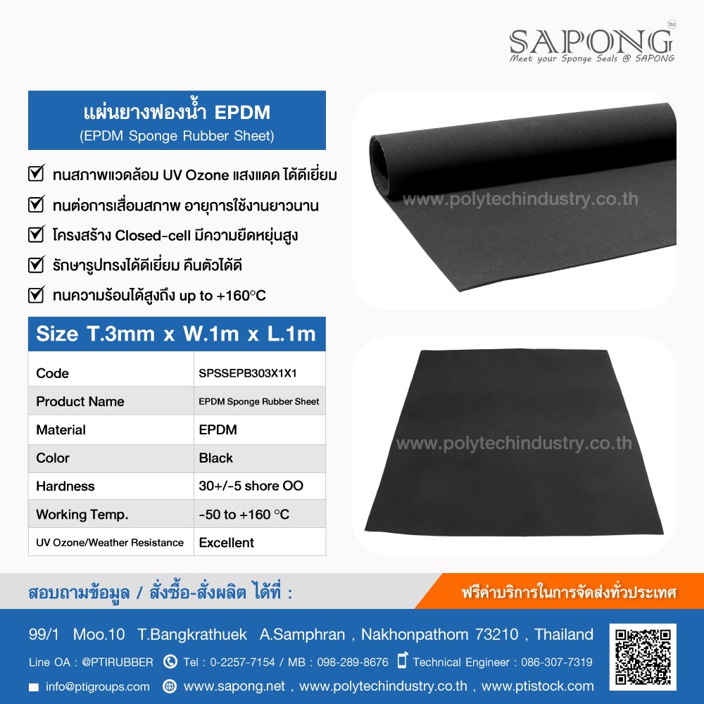 EPDM Sponge Rubber Sheet T.3 mm x W.1 m x L.1 m - polytechindustry