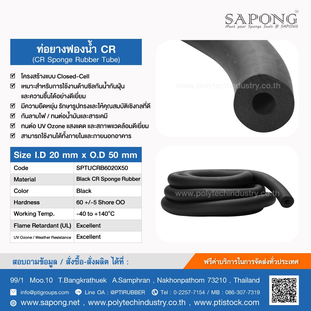 CR Sponge Rubber Tube 20x50mm - polytechindustry