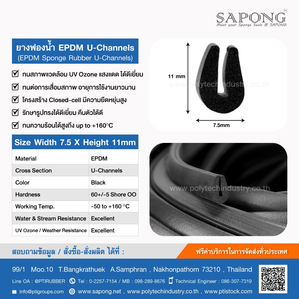 EPDM Sponge Rubber U-Channels 7.5x11 mm - polytechindustry