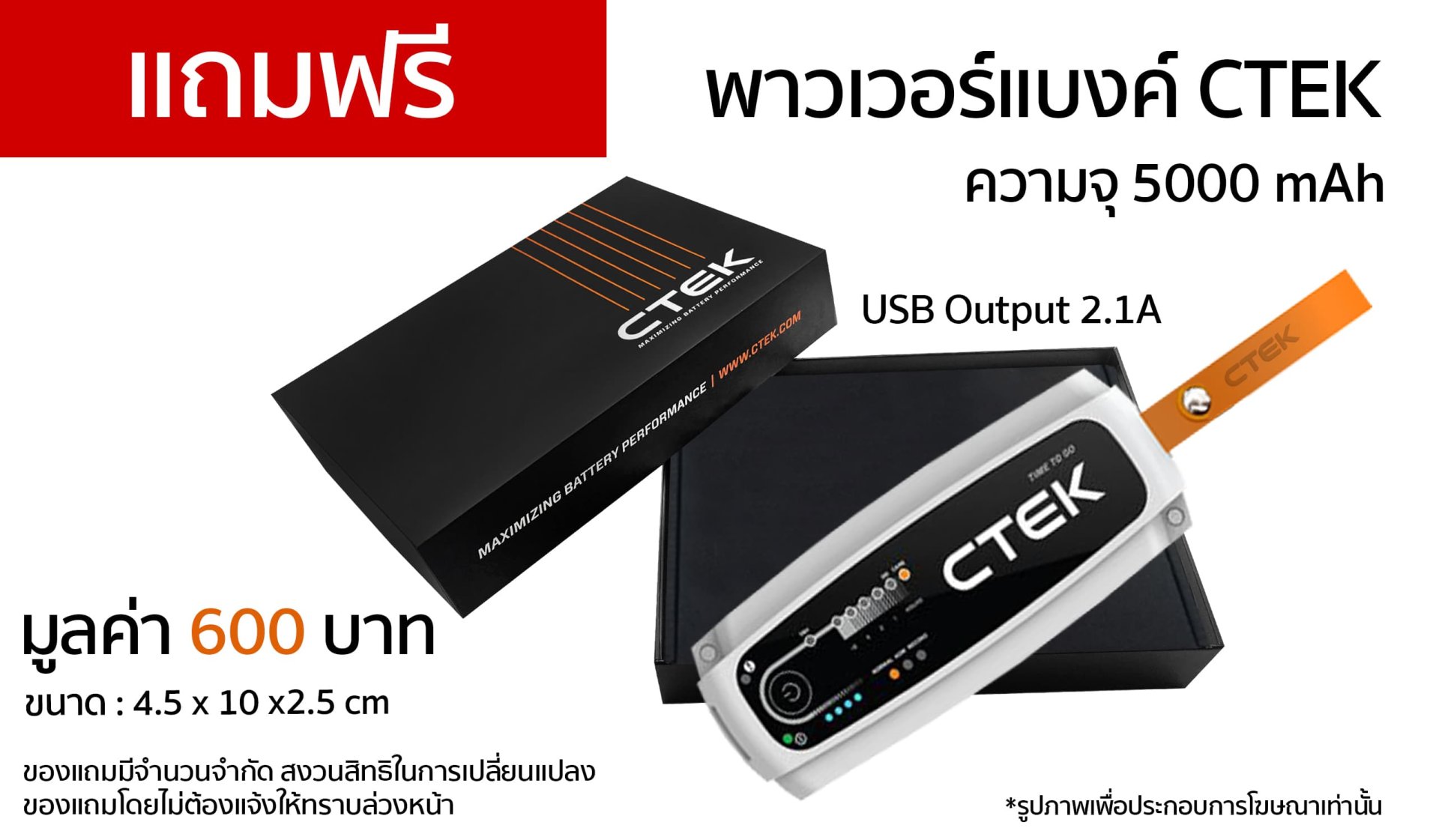 โปรโมชั่นพิเศษ ต้อนรับเดือนพฤษภาคมนี้ กับ CTEK VIP BOX SET เซ็ทเดียวจบ ...