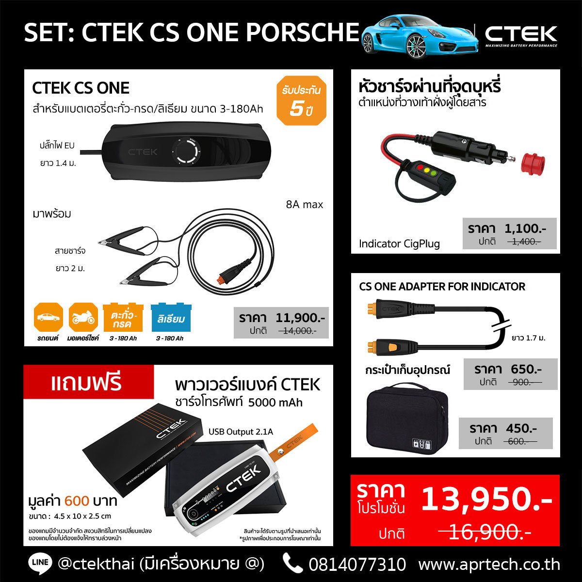 SET CTEK CS ONE PORSCHE - aprtech