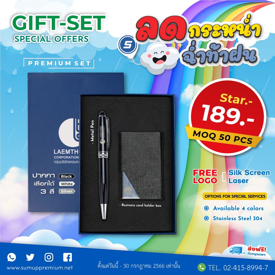 รับผลิตสินค้าพรีเมี่ยม ของแจก ของขวัญพรีเมี่ยม ออกแบบฟรี!