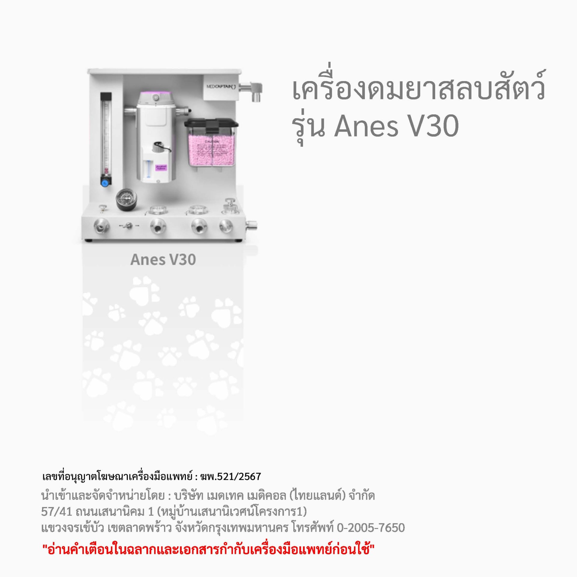 Animal Anesthesia Machine Model V30 - medtech-medical