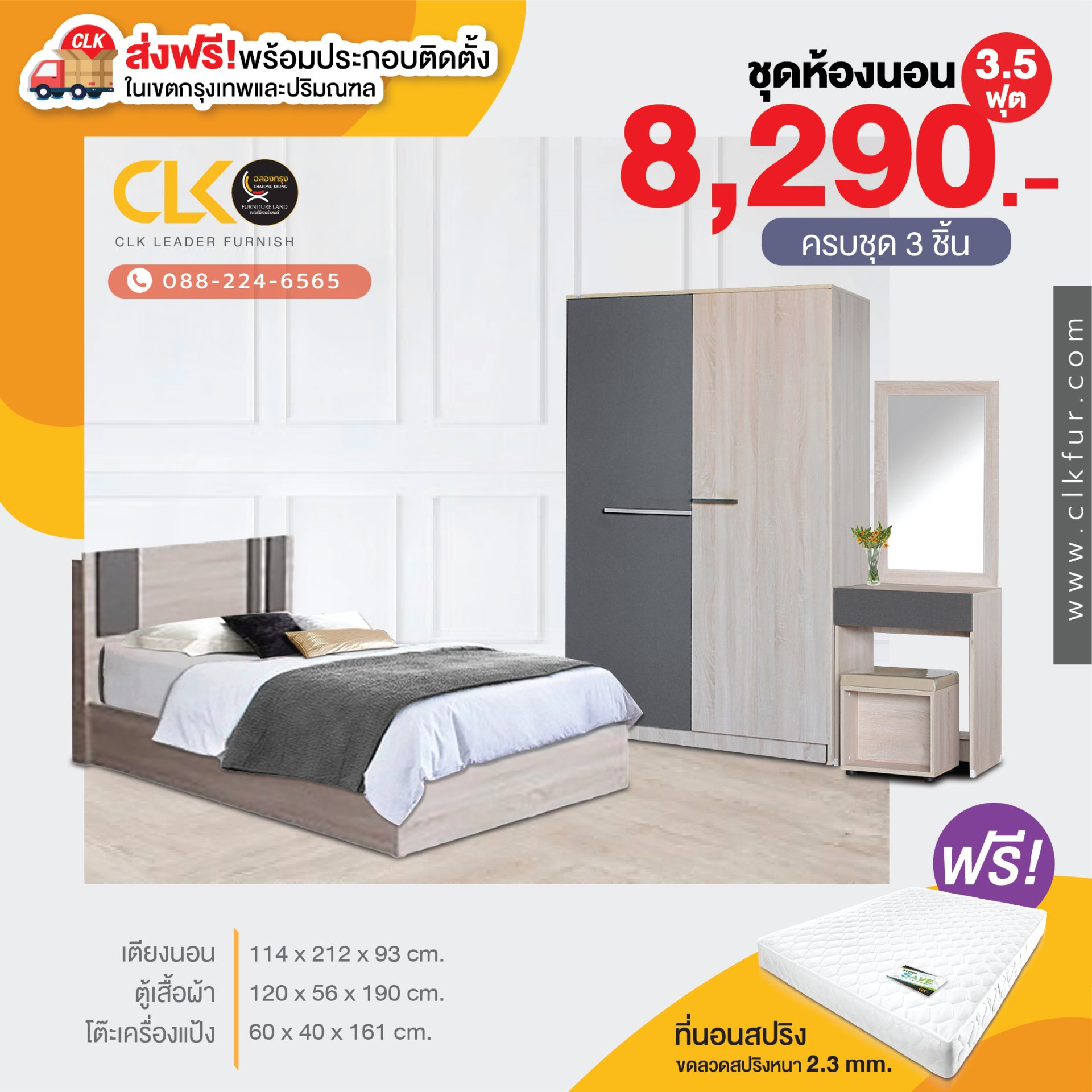 ชุดห้องนอน 3.5 ฟุต - clkfur