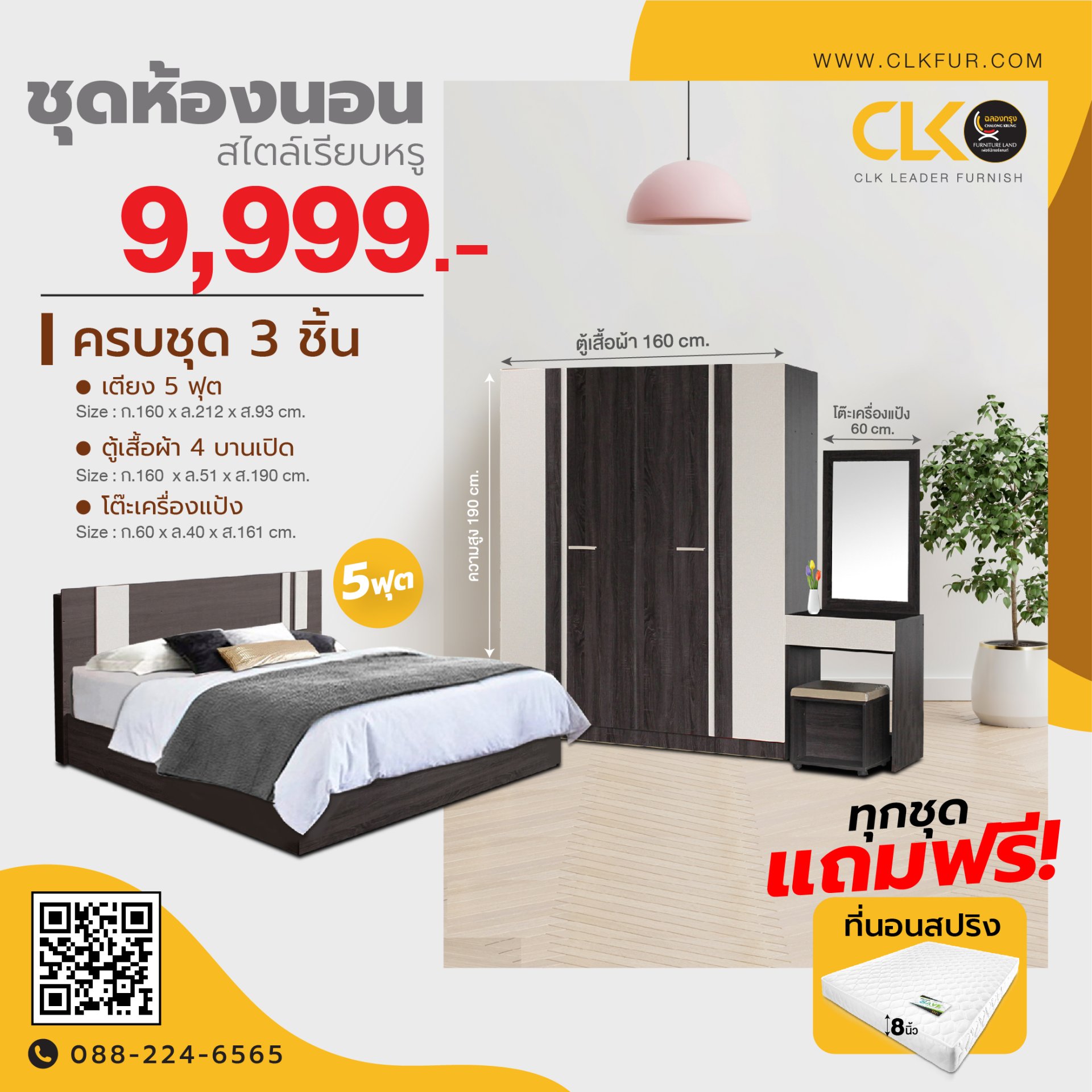 ชุดห้องนอน 5 ฟุต - clkfur