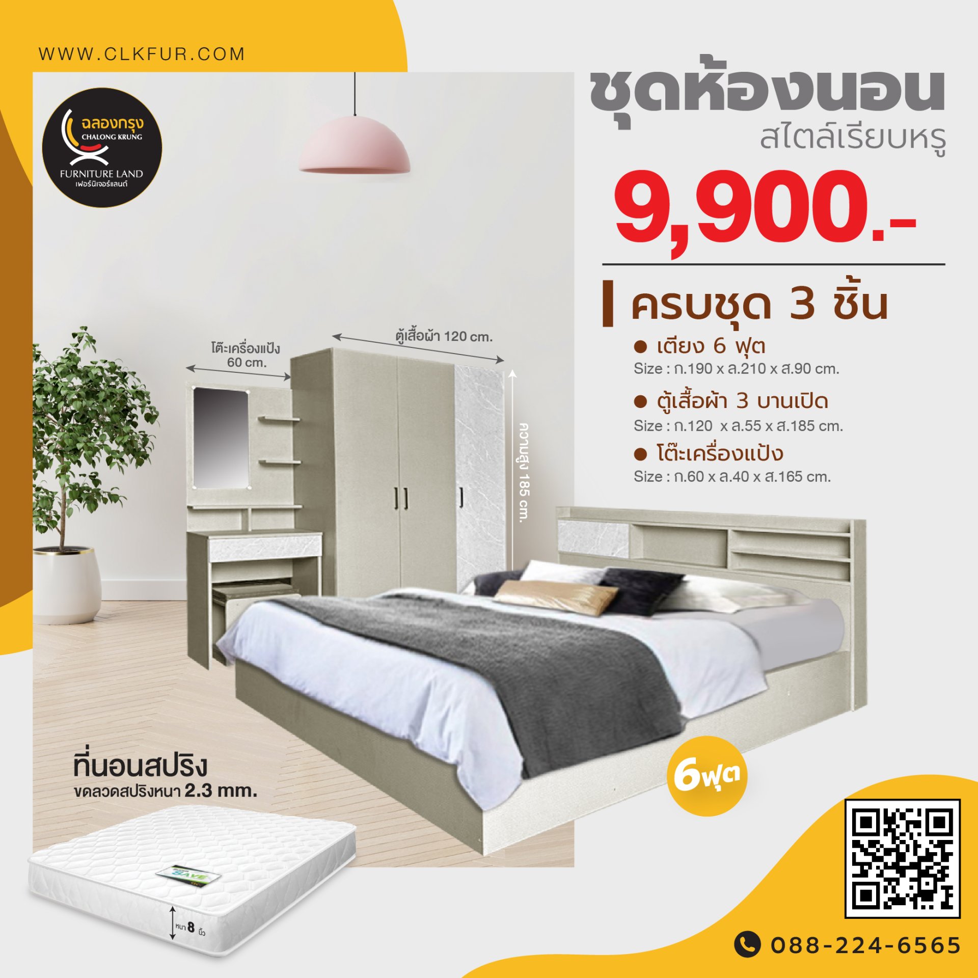 ชุดห้องนอน 6 ฟุต - clkfur