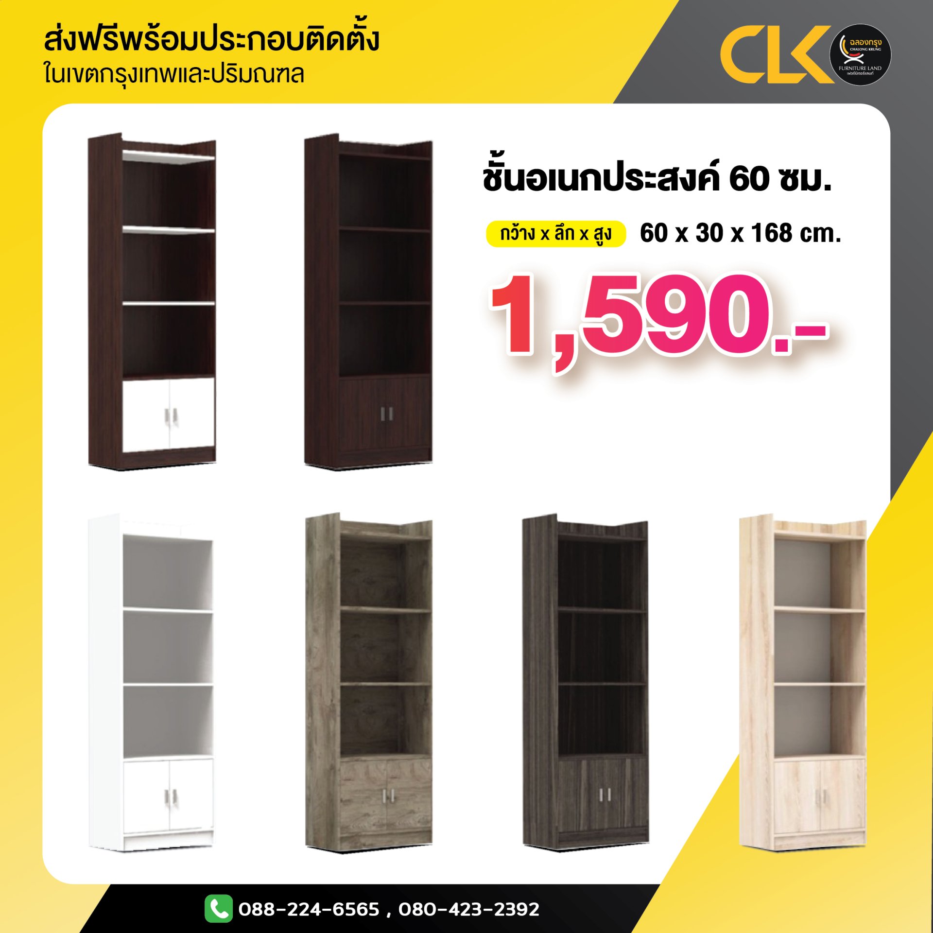 ชั้นเอนกประสงค์ 60 ซม. - clkfur
