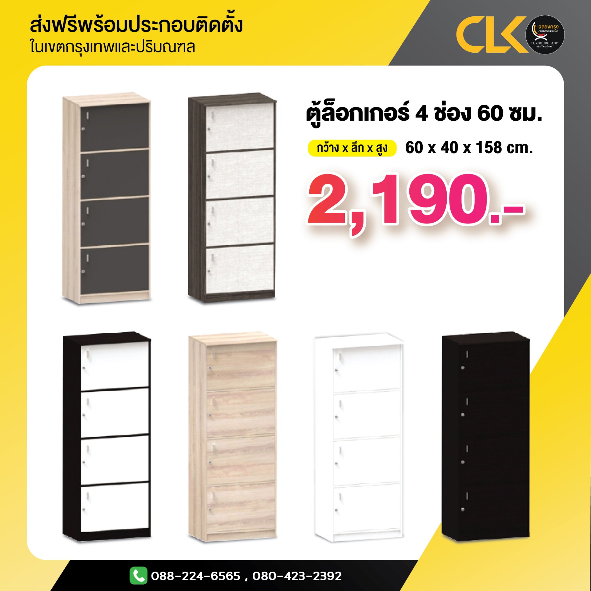ตู้ล็อกเกอร์ 4 ช่อง 60 ซม. - clkfur