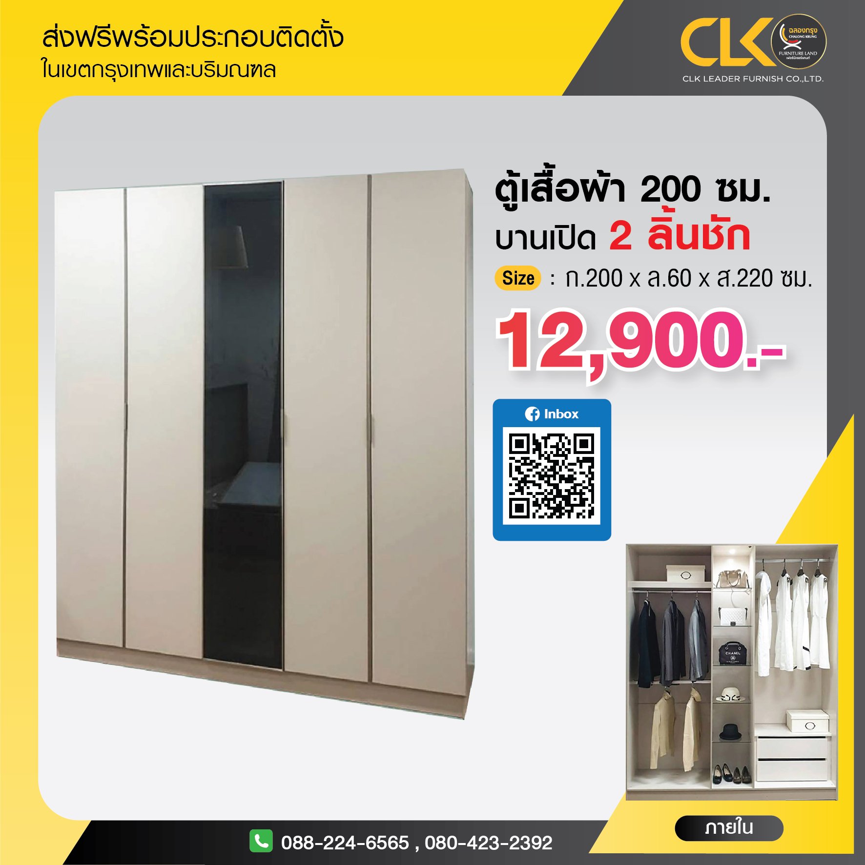 ตู้เสื้อผ้า 200 ซม. - clkfur