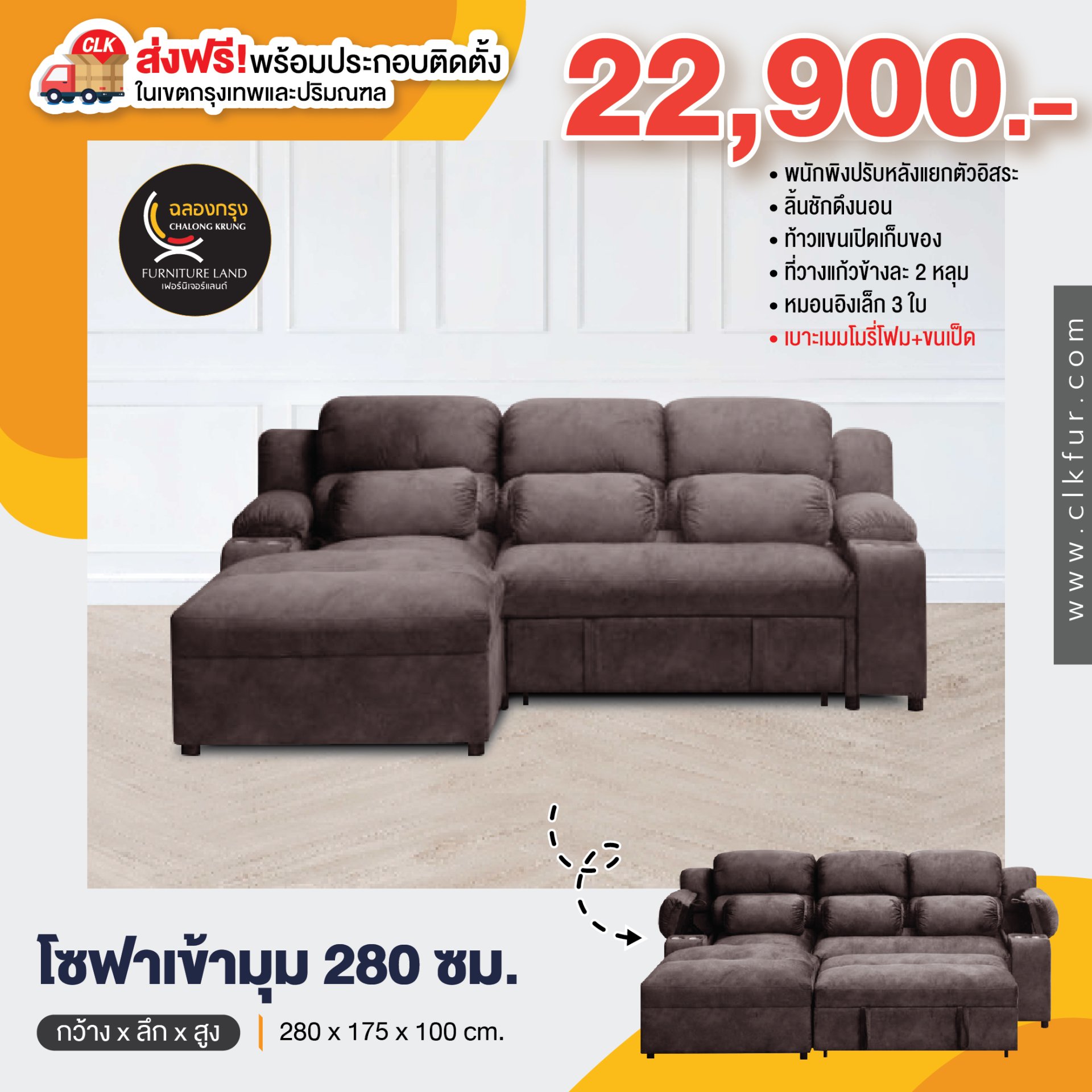 โซฟาเข้ามุม 280 ซม. - clkfur