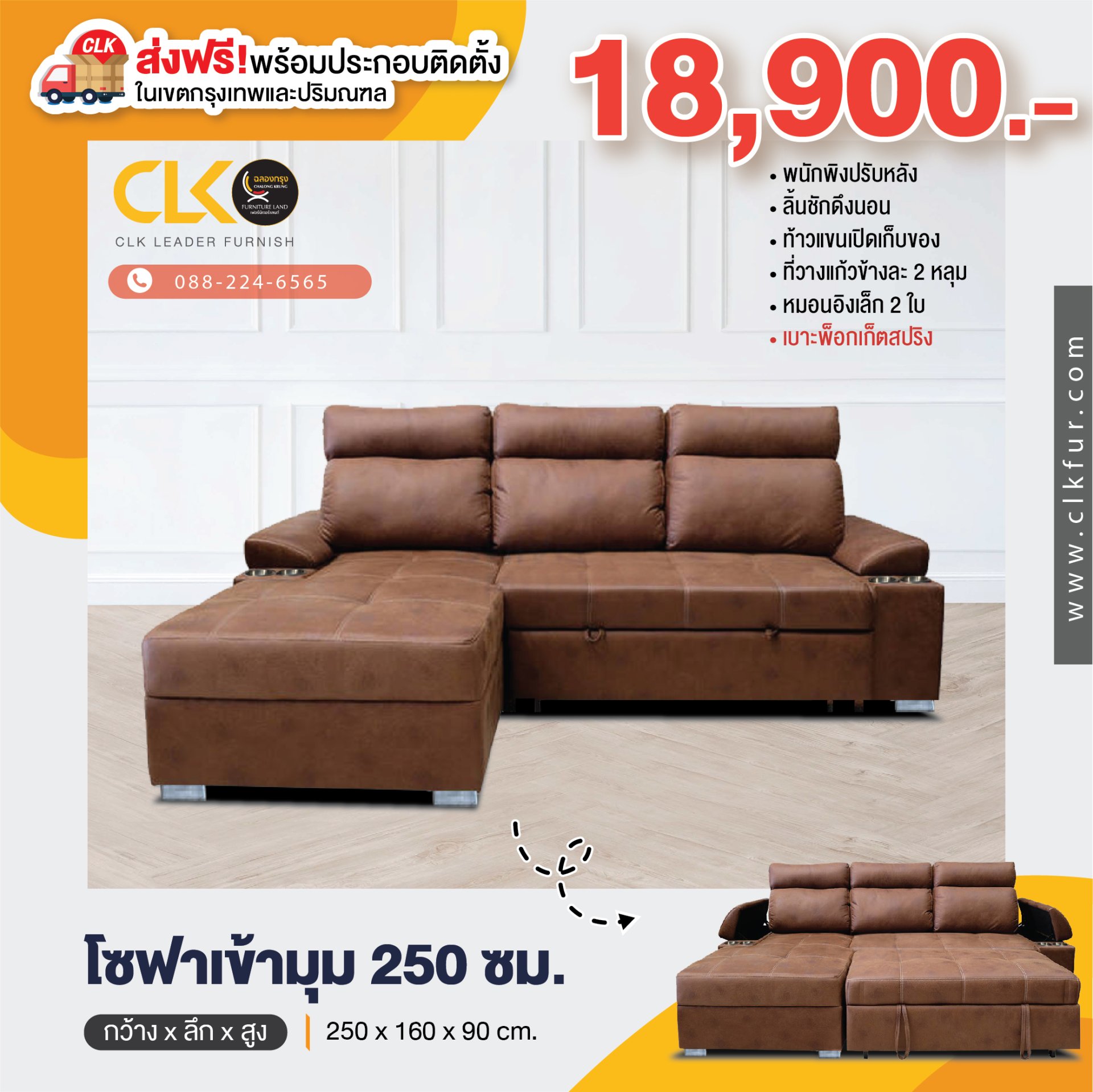โซฟาเข้ามุม 250 ซม. - clkfur