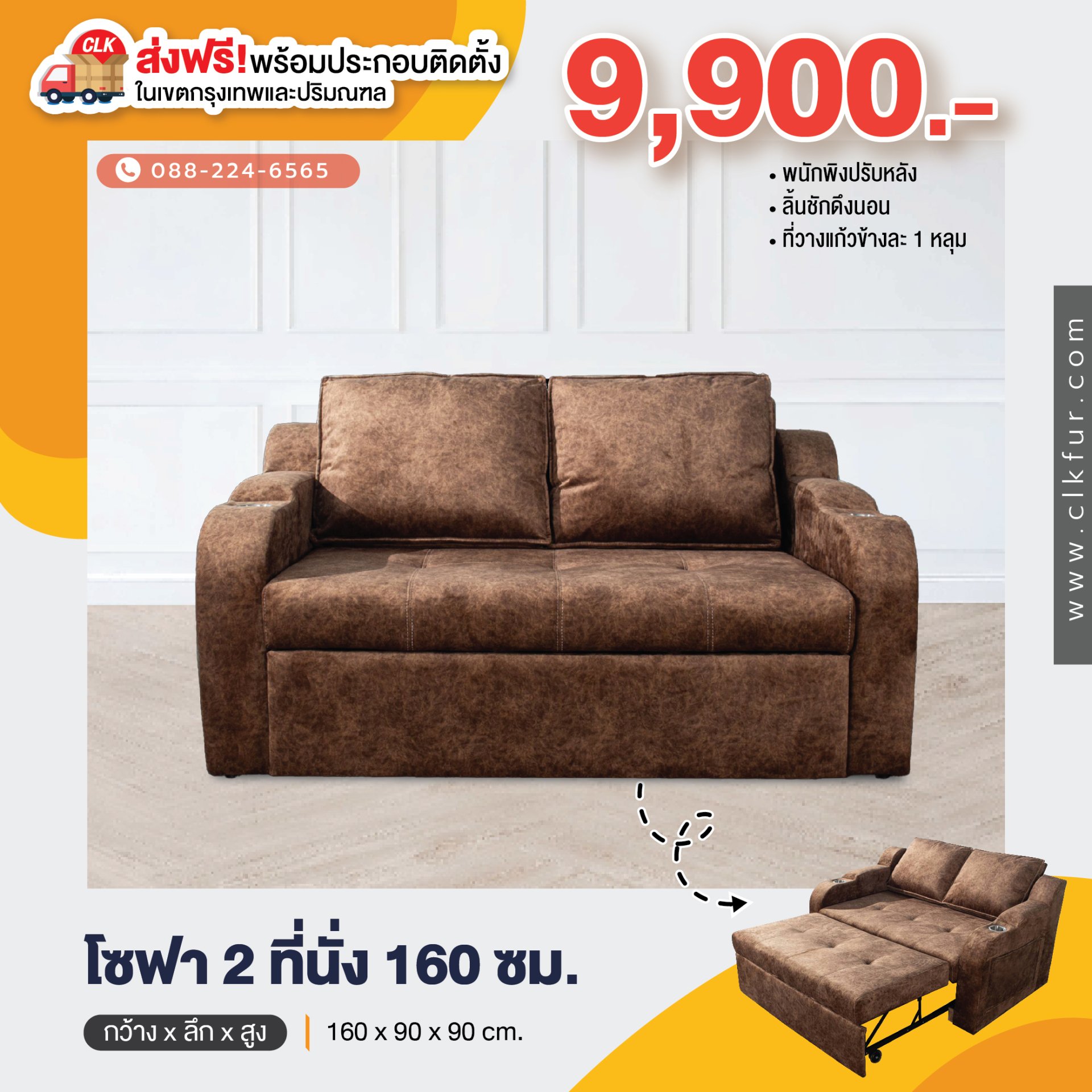 โซฟา 2 ที่นั่ง 160 ซม. - clkfur