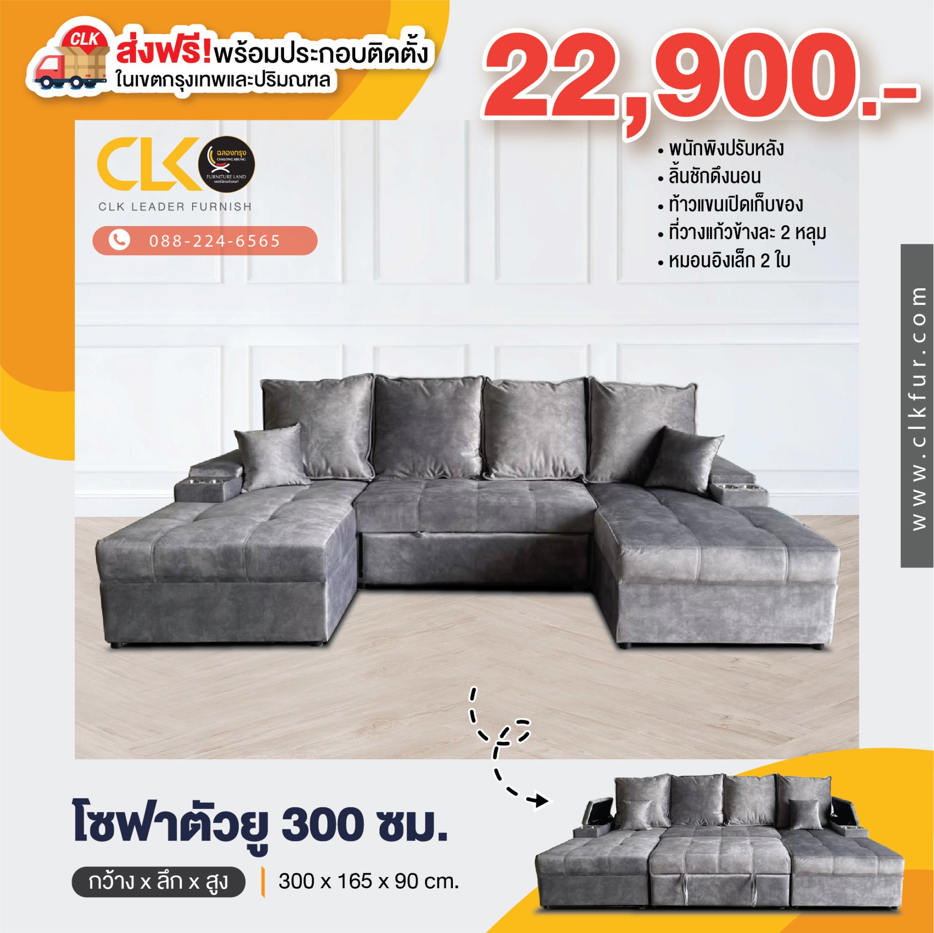 โซฟาตัวยู 300 ซม. - clkfur