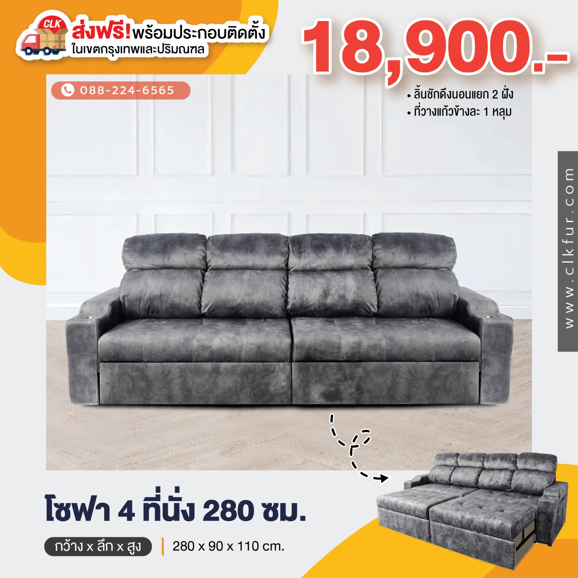 โซฟา 4 ที่นั่ง 280 ซม. - clkfur