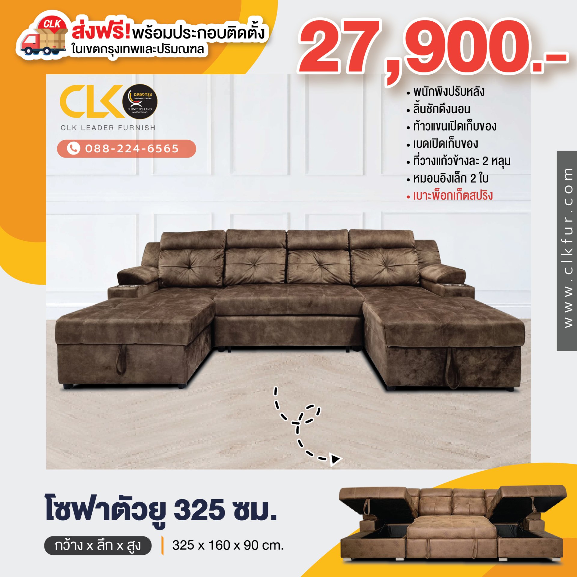 โซฟาตัวยู 325 ซม. - clkfur