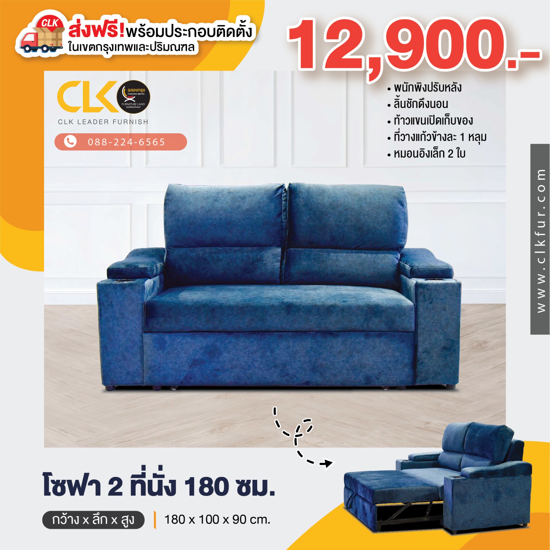 โซฟา 2 ที่นั่ง 180 ซม. - clkfur