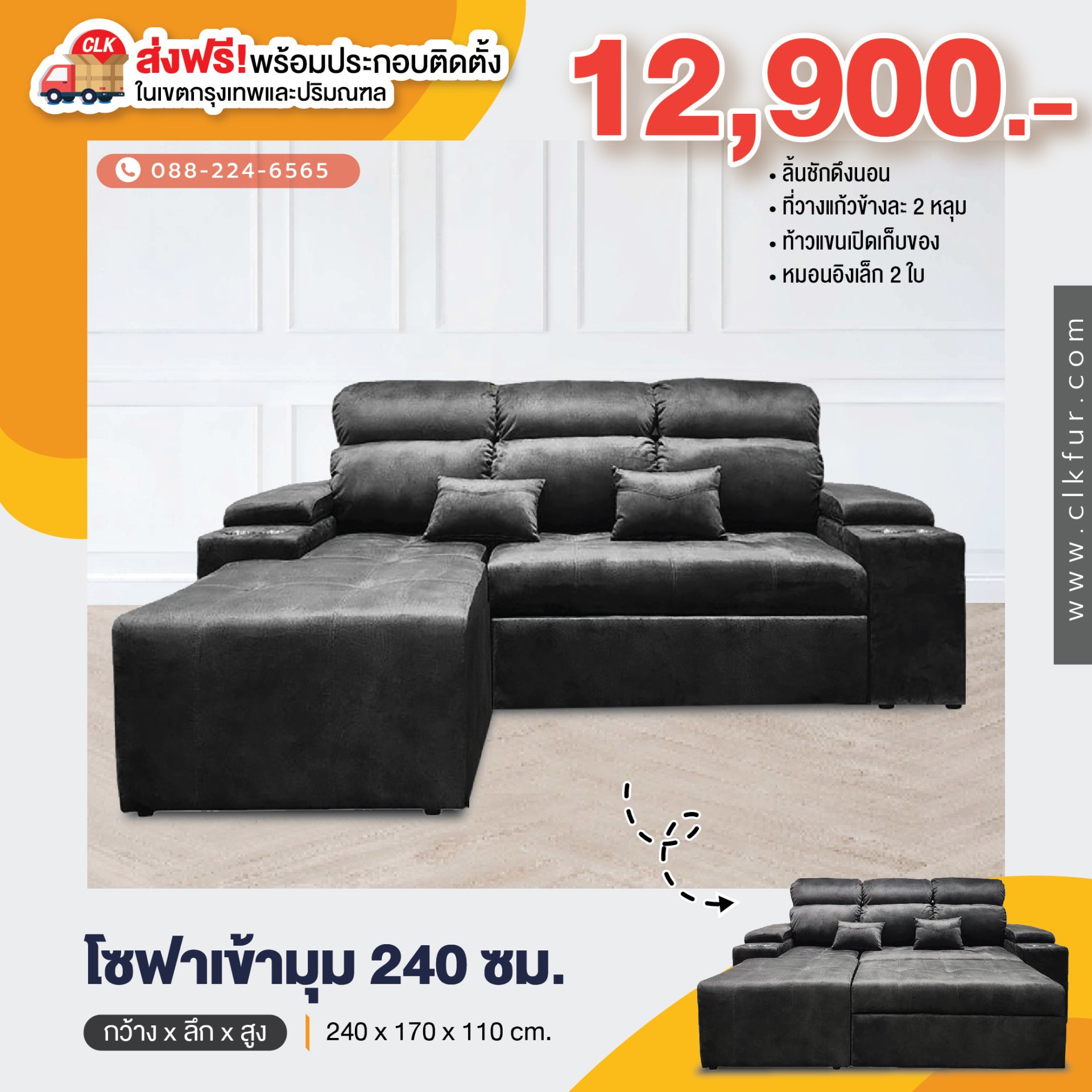 โซฟาเข้ามุม 240 ซม. - clkfur