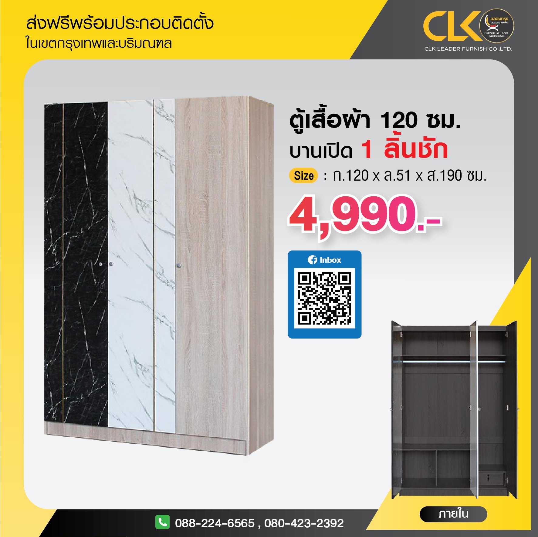 ตู้เสื้อผ้า 120 ซม. - clkfur