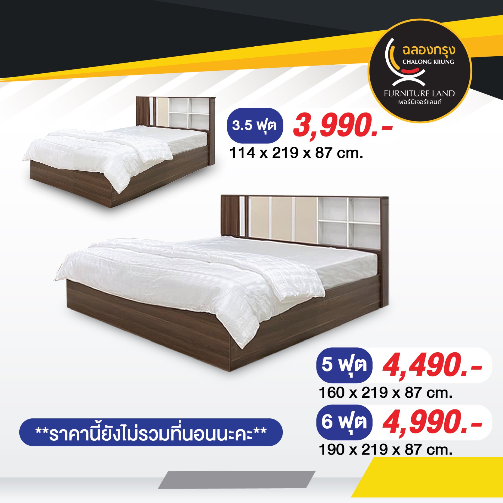 เตียง 3.5, 5, 6 ฟุต - clkfur