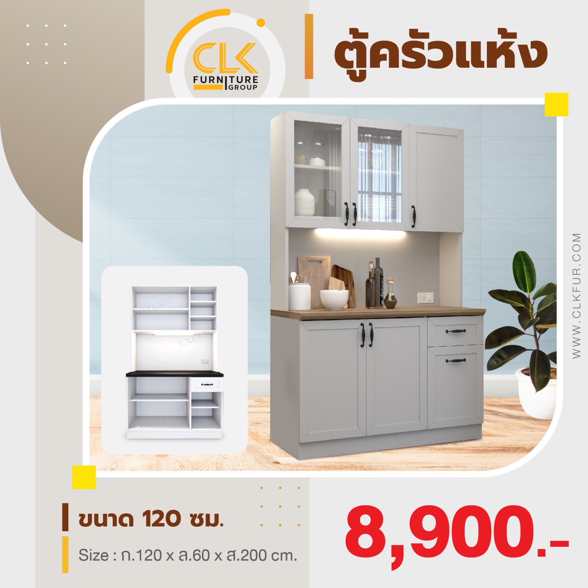 ตู้ครัวแห้ง 120 ซม. - clkfur