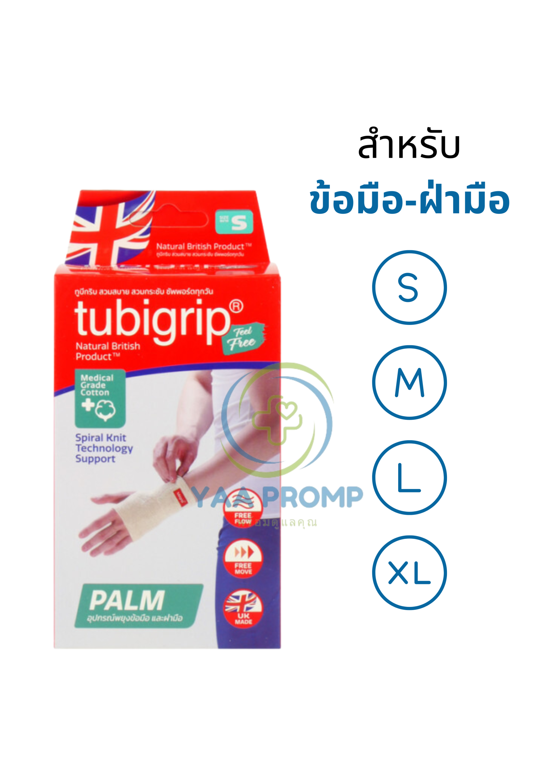 TUBIGRIP FEEL FREE PALM ทูบีกริบ ผ้ายืดรัดสวมข้อมือและฝ่ามือ