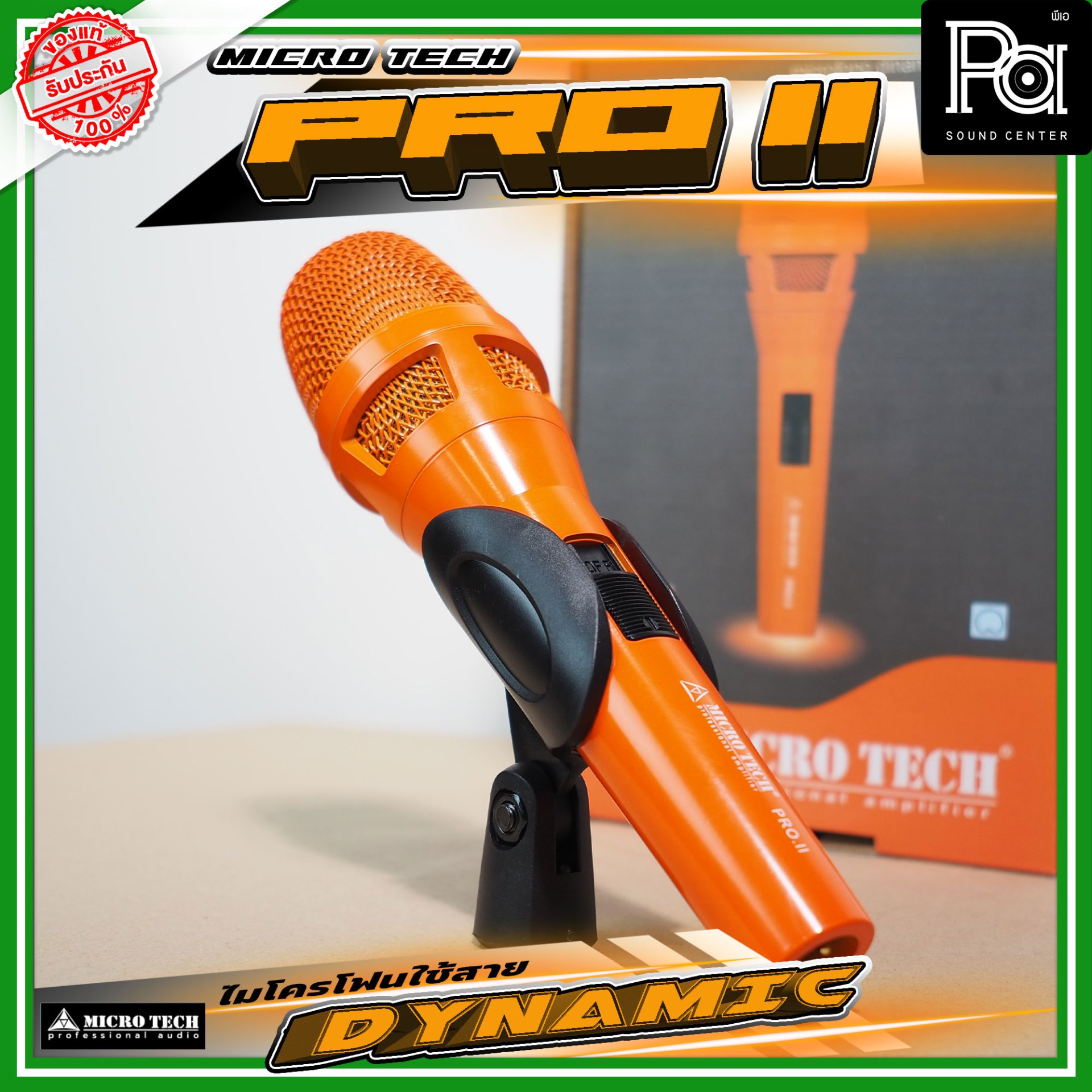MICRO TECH PRO II ไมโครโฟนพร้อมสาย DYNAMIC VOCAL MICROPHONE