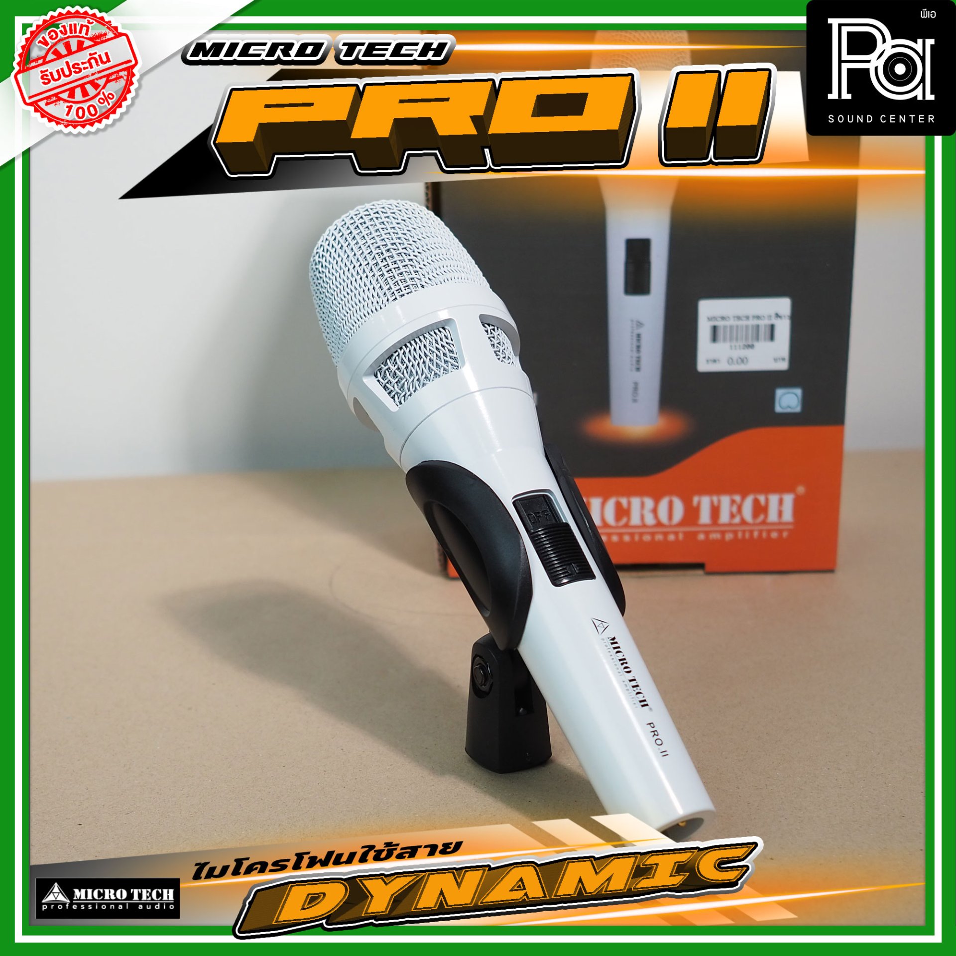 MICRO TECH PRO II ไมโครโฟนพร้อมสาย DYNAMIC VOCAL MICROPHONE