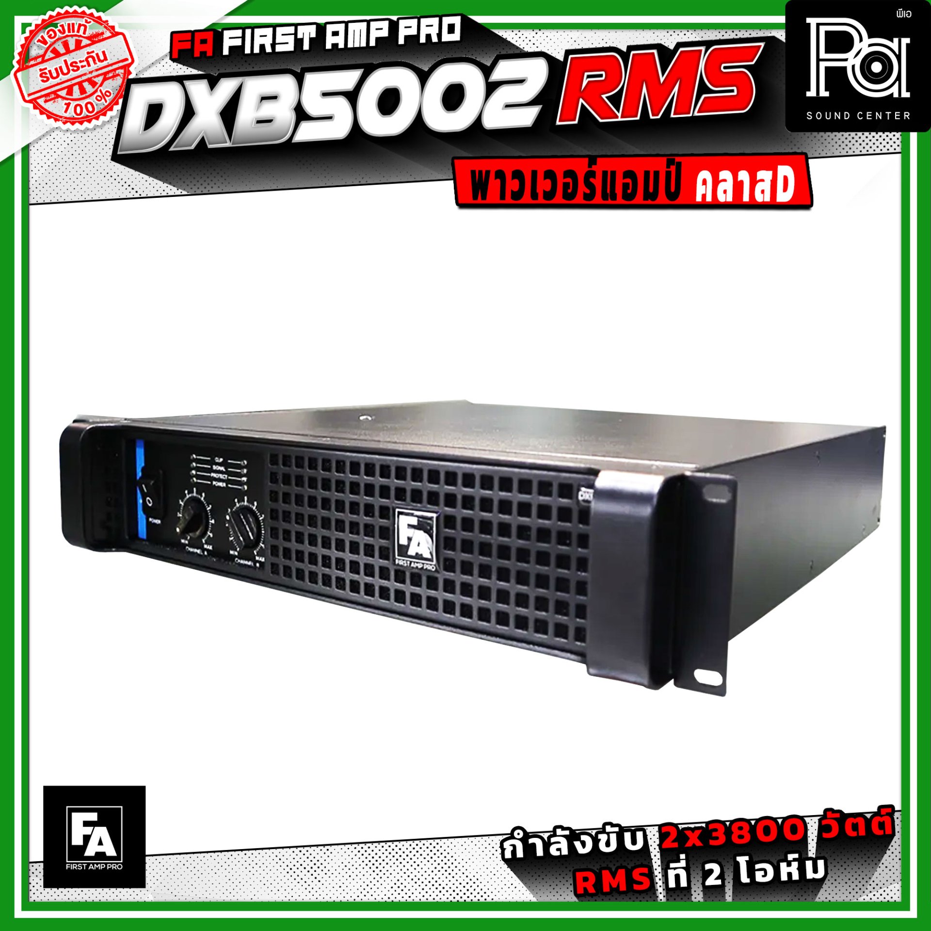 FA FIRST AMP PRO DXB5002RMS พาวเวอร์แอมป์ คลาส D 2 แชนแนล