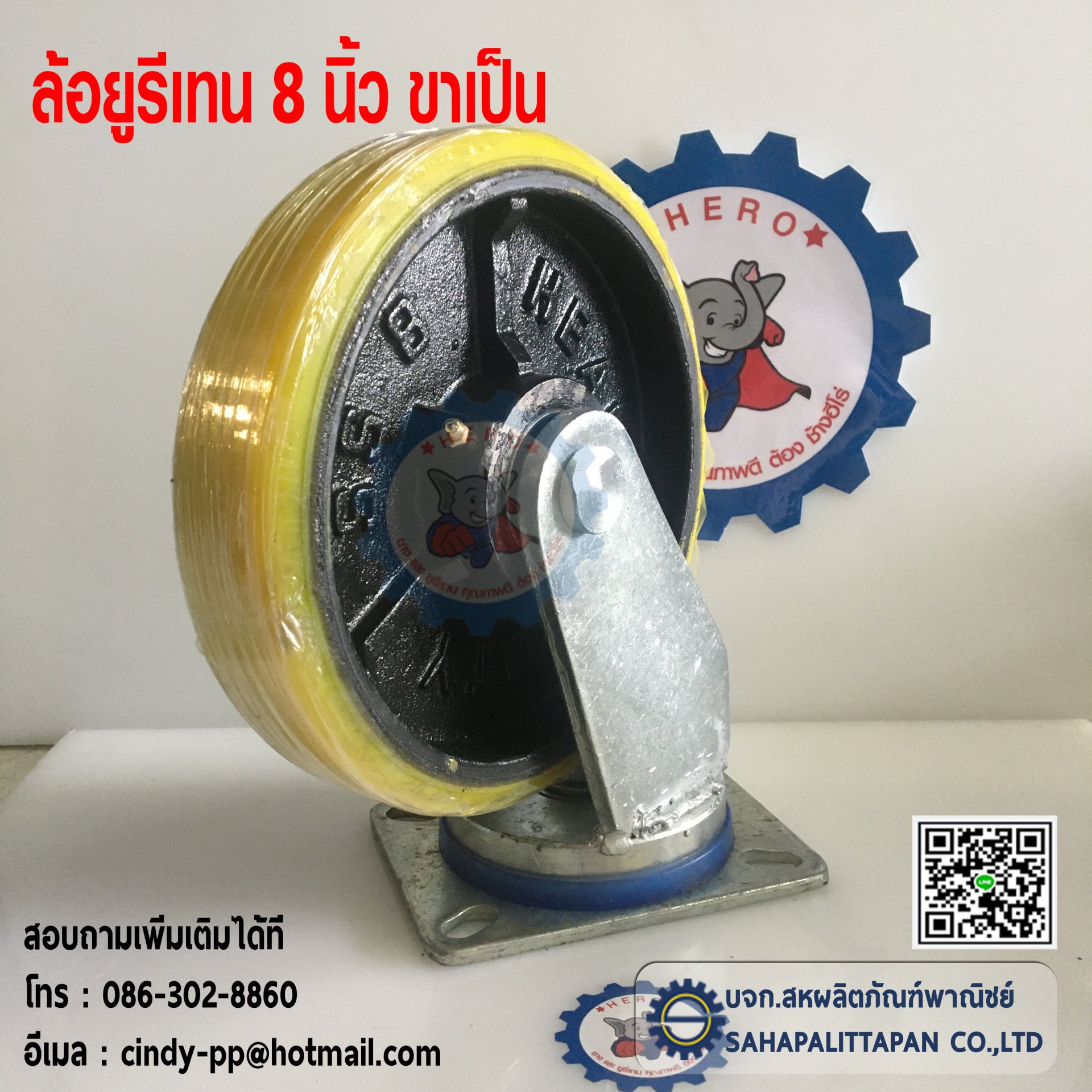 ล้อยูรีเทนงานหนัก(LD) 8 นิ้ว - pu-rubber