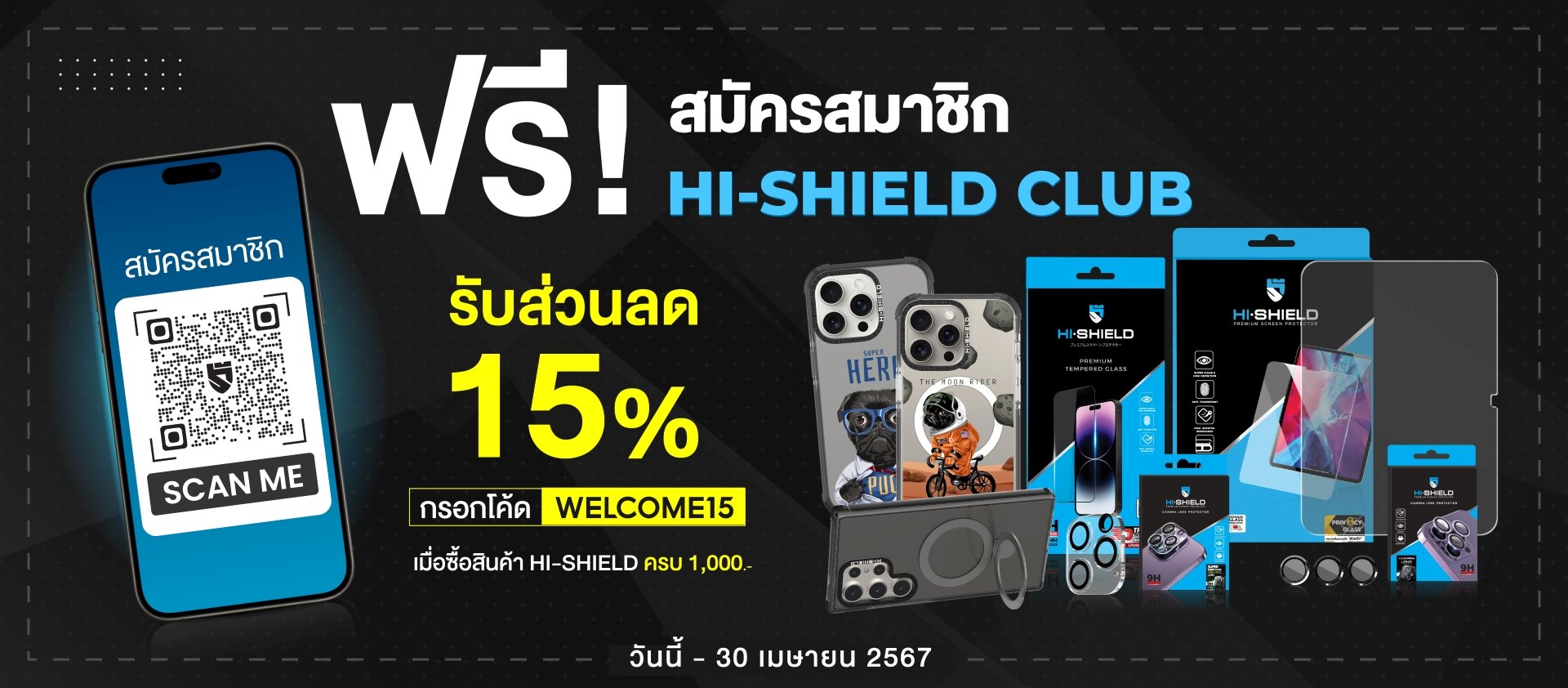 ฟิล์มกันรอย ฟิล์มกระจกกันรอยพรีเมียมอันดับ 1 HI-SHIELD