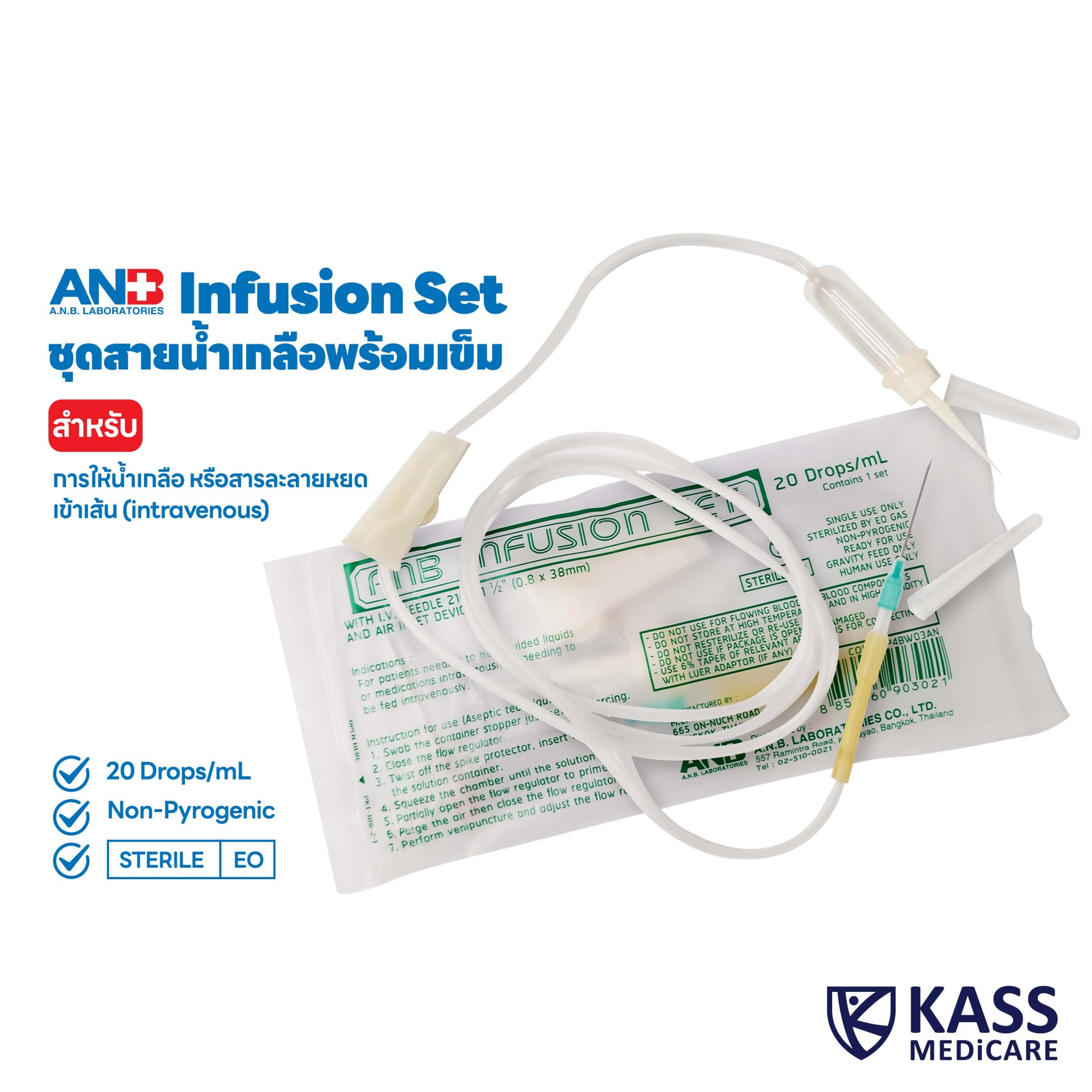 ชุดสายน้ำเกลือพร้อมเข็ม ANB Infusion Set - kassmedicare