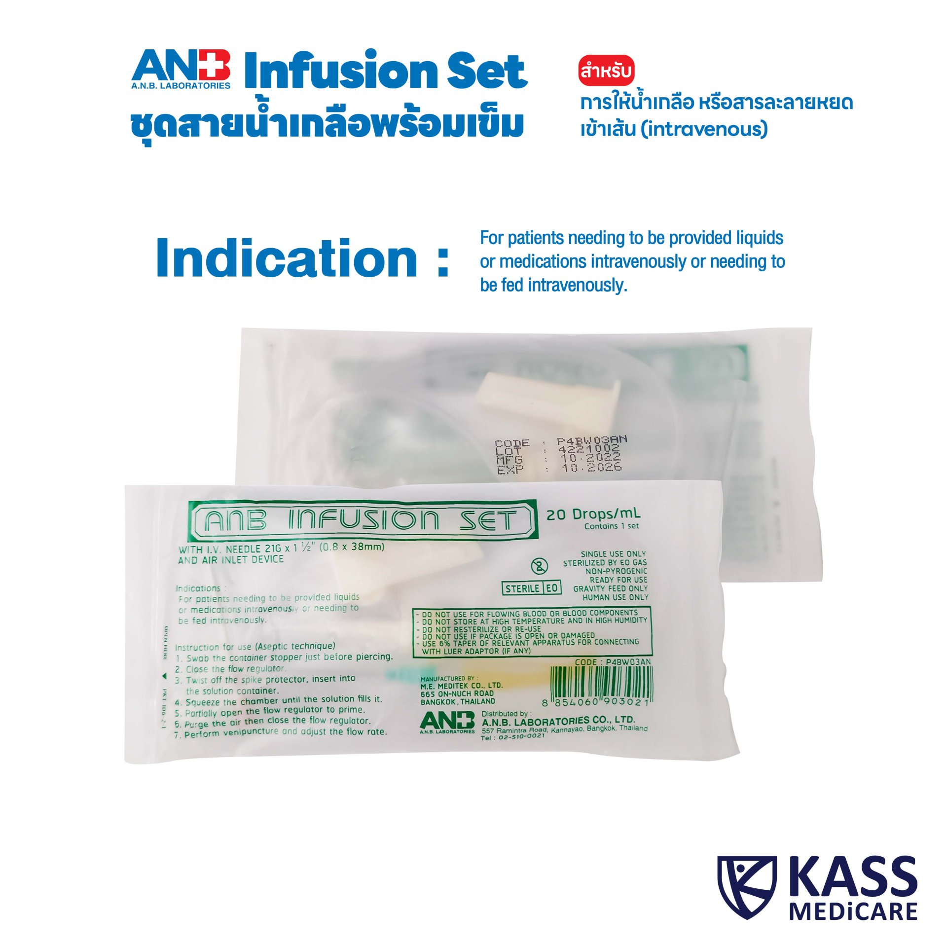 ชุดสายน้ำเกลือพร้อมเข็ม ANB Infusion Set - kassmedicare
