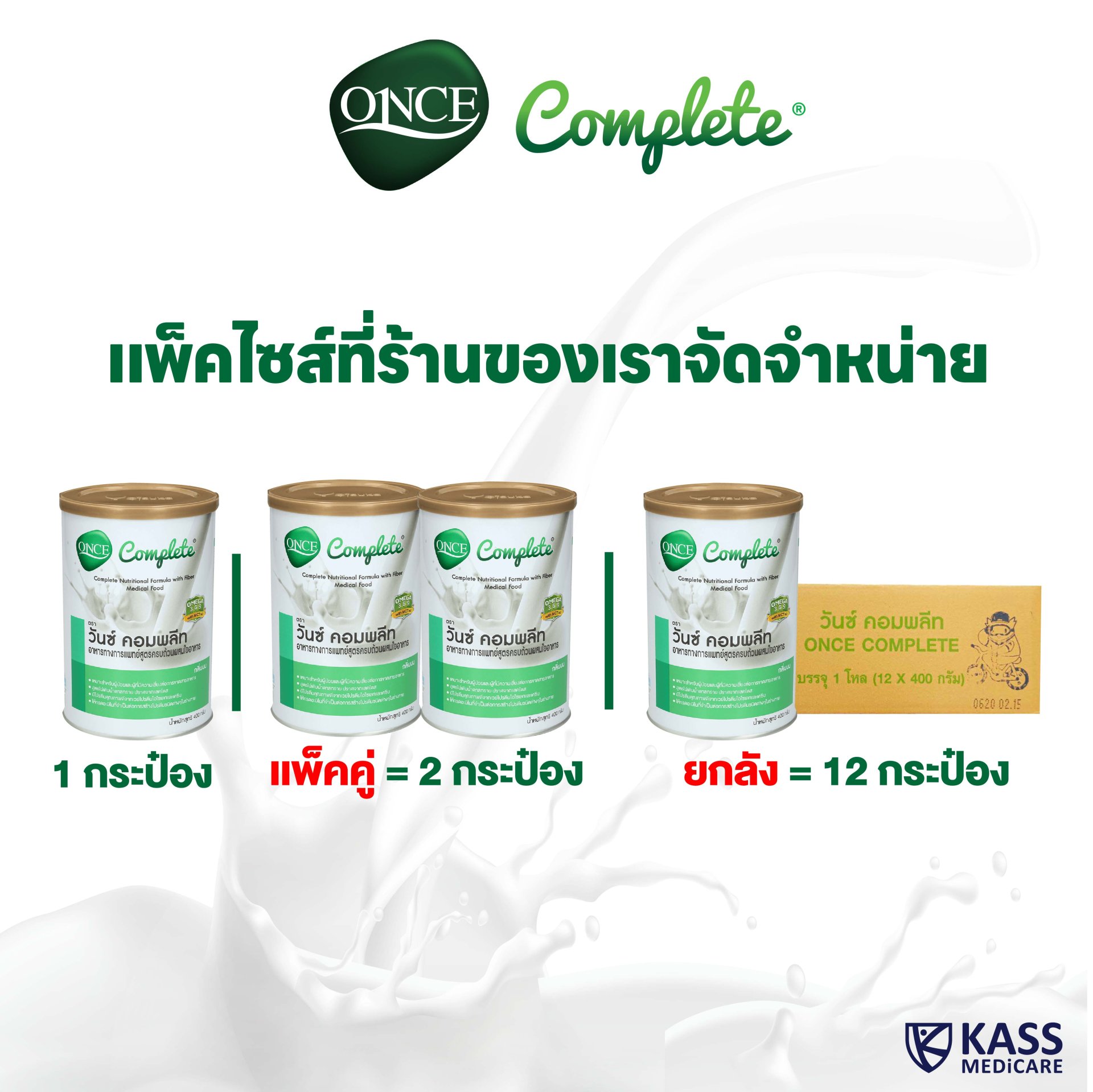 วันซ์ คอมพลีท ONCE Complete® ขนาด 400 กรัม อาหารทางการแพทย์ สูตรครบถ้วน ...